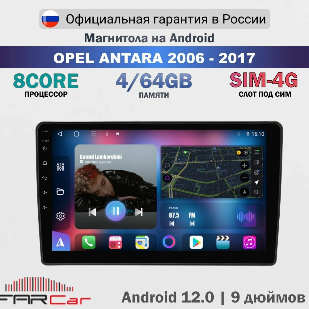 Магнитола Опель Антара 2006-2017 черная на Android 13.0 / Opel Antara / 4 64 GB 8 ядер, QLED SIM 4G DSP CARPLAY - FC KL019Mblack (S4c) - 9 дюймов