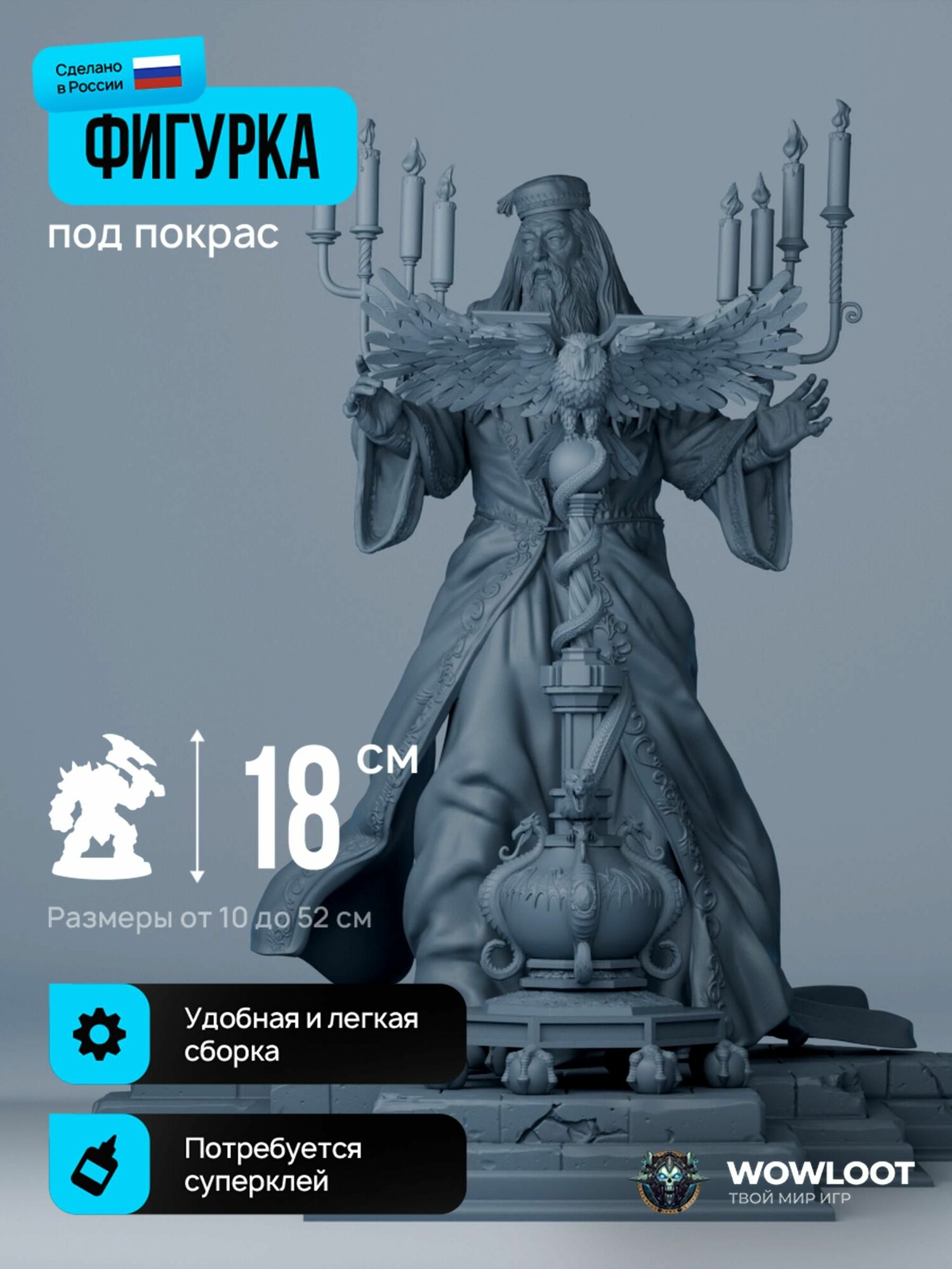 Фигурка Гарри Поттер Альбус Дамблдор 18 см (Dumbledore Harry Potter) для покраски
