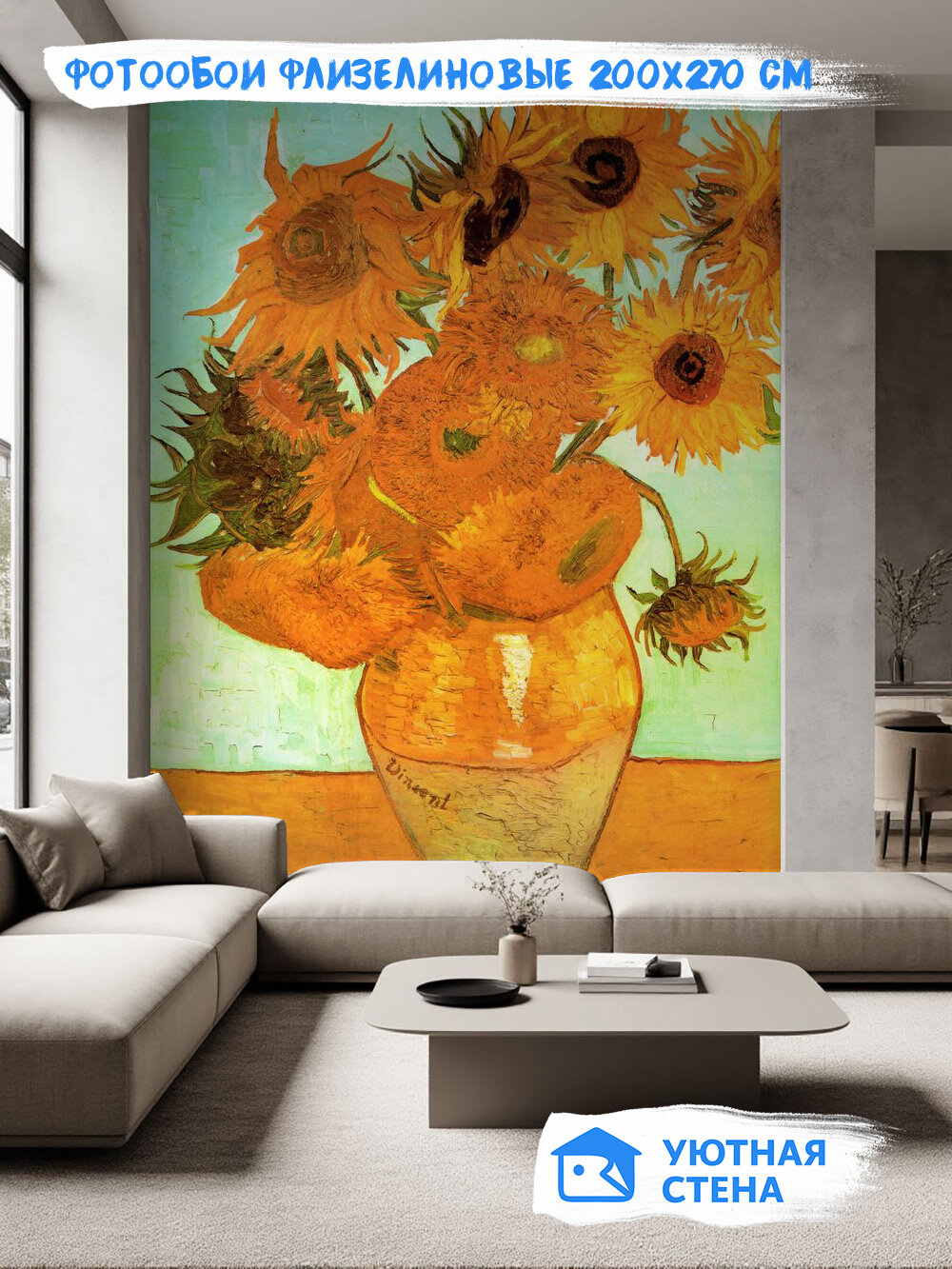 Фотообои Уютная стена "Подсолнухи Ван Гога", флизелиновые, 200х270 см