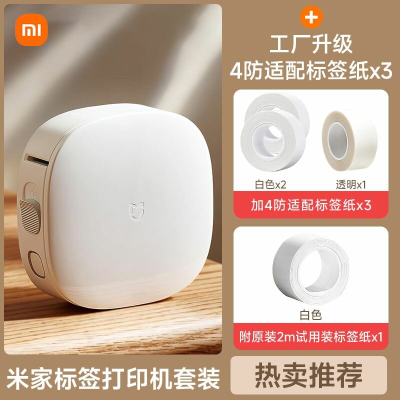 Набор принтеров для этикеток Xiaomi Mijia, домашний портативный мини-принтер для ценников