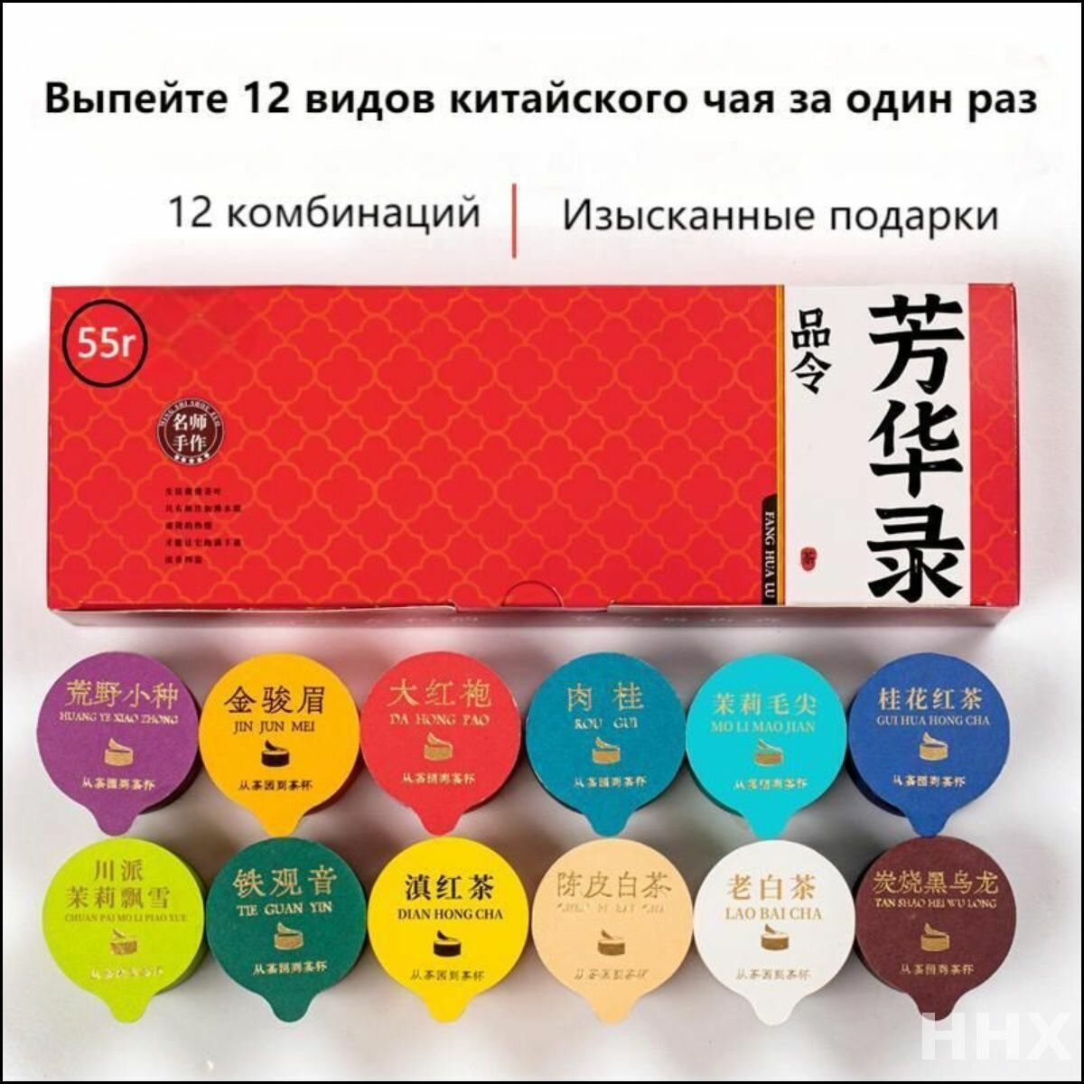 Набор для дегустации 12 видов китайского чая: Откройте вкус Востока по