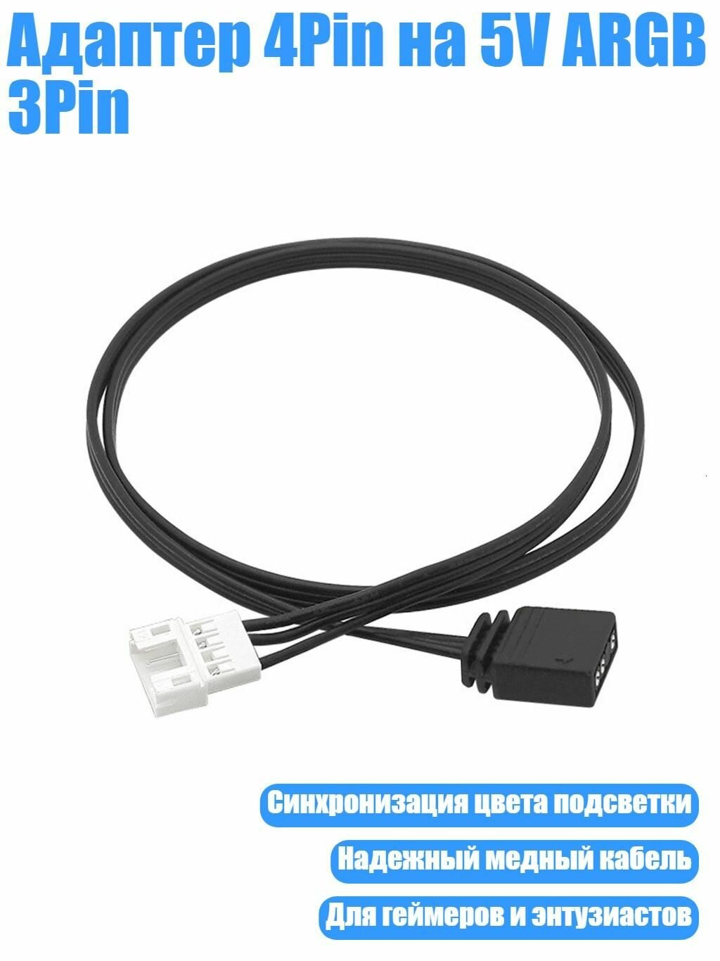 Адаптер 4Pin на 5V ARGB 3Pin