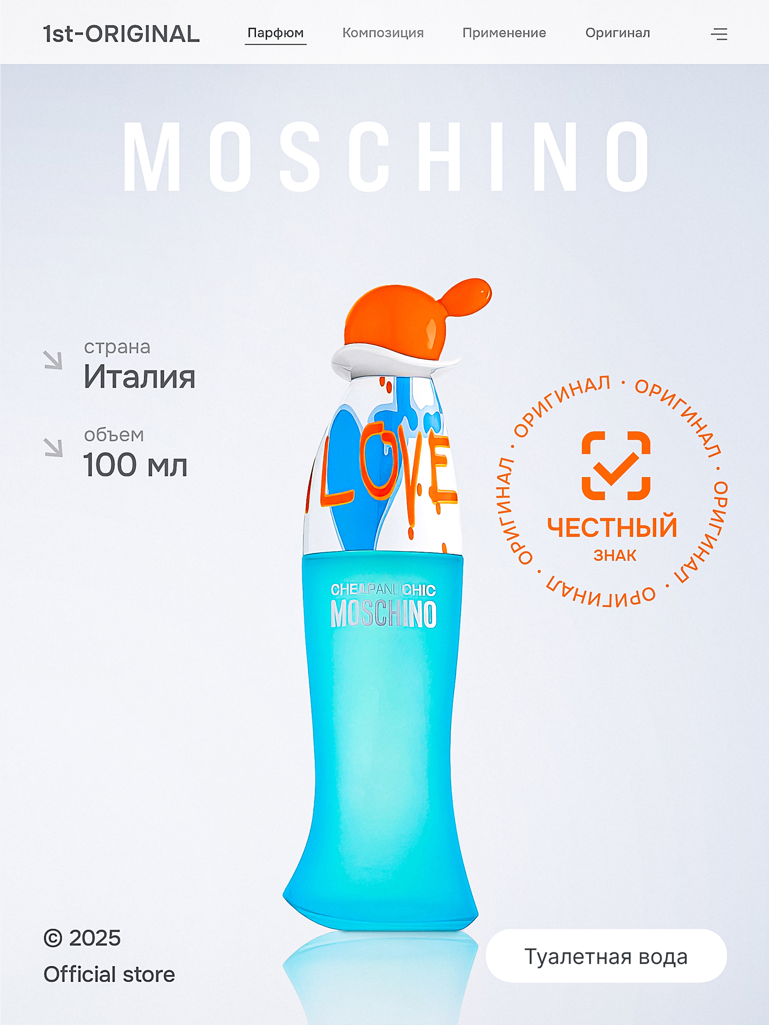 Туалетная вода Moschino женская Cheap and Chic I Love Love 100 мл