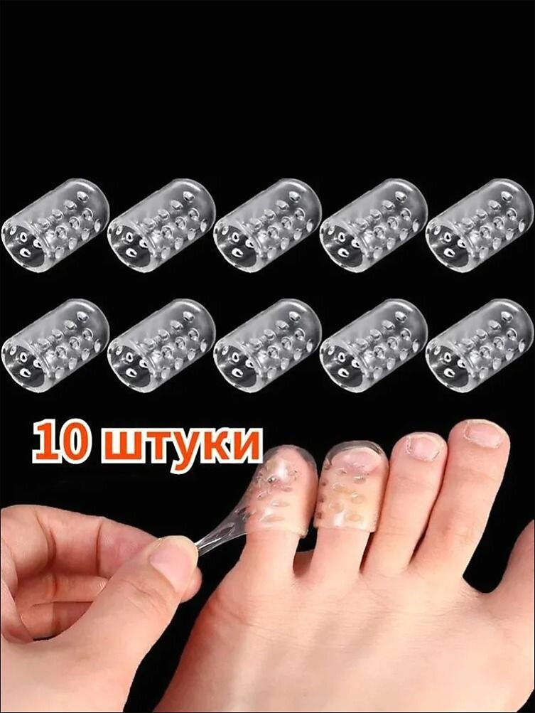 Вкладыш для обуви 10 штСиликоновые защитные колпачки для пальцев • Защита для пальцев ног и рук