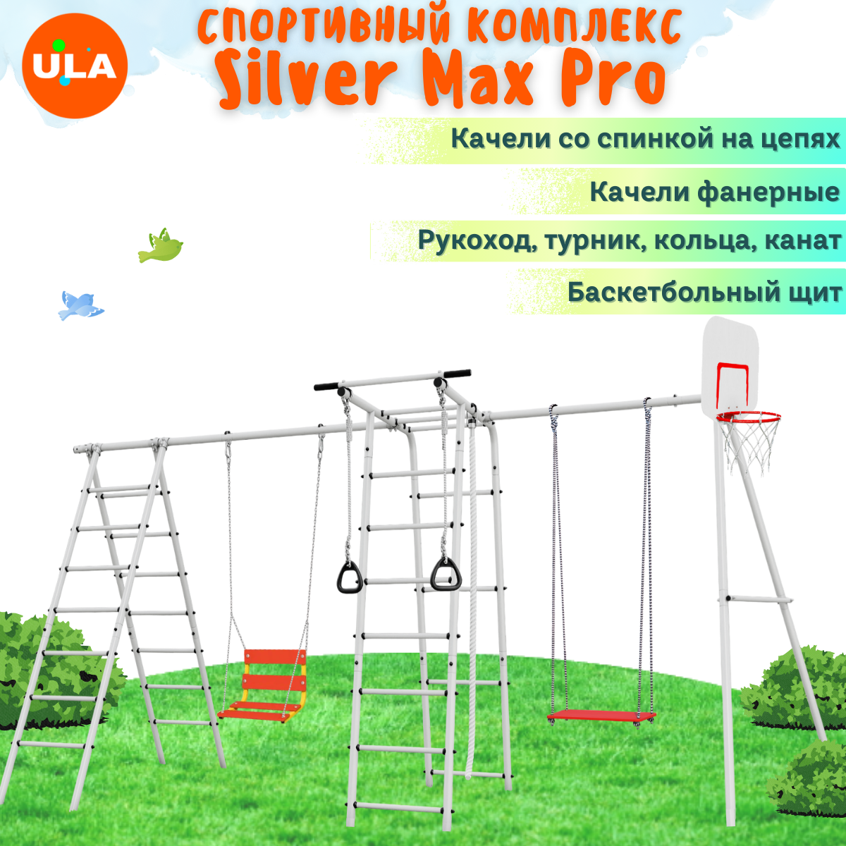 Детская площадка для улицы Silver MAX PRO, качели со спинкой и качели фанерные