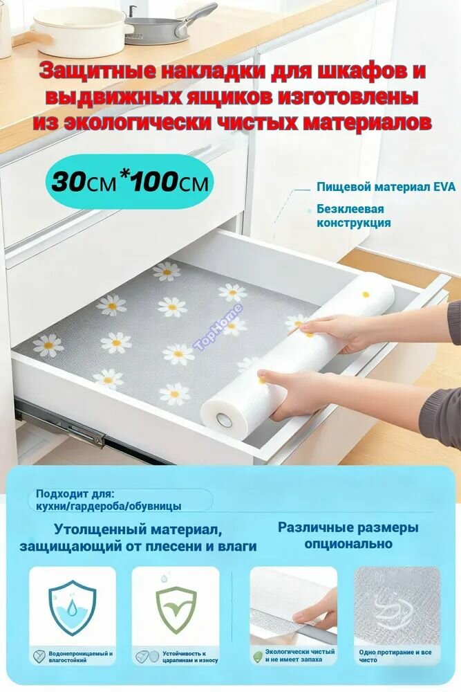 Коврик для кухонных полок, ящиков, холодильника, 100 см х 30 см