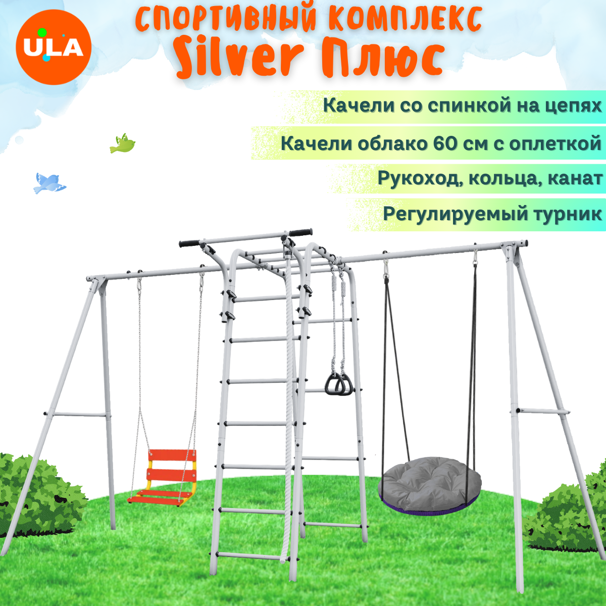 Детская площадка для улицы Silver Плюс качели со спинкой и качели Облако 60 см с оплеткой