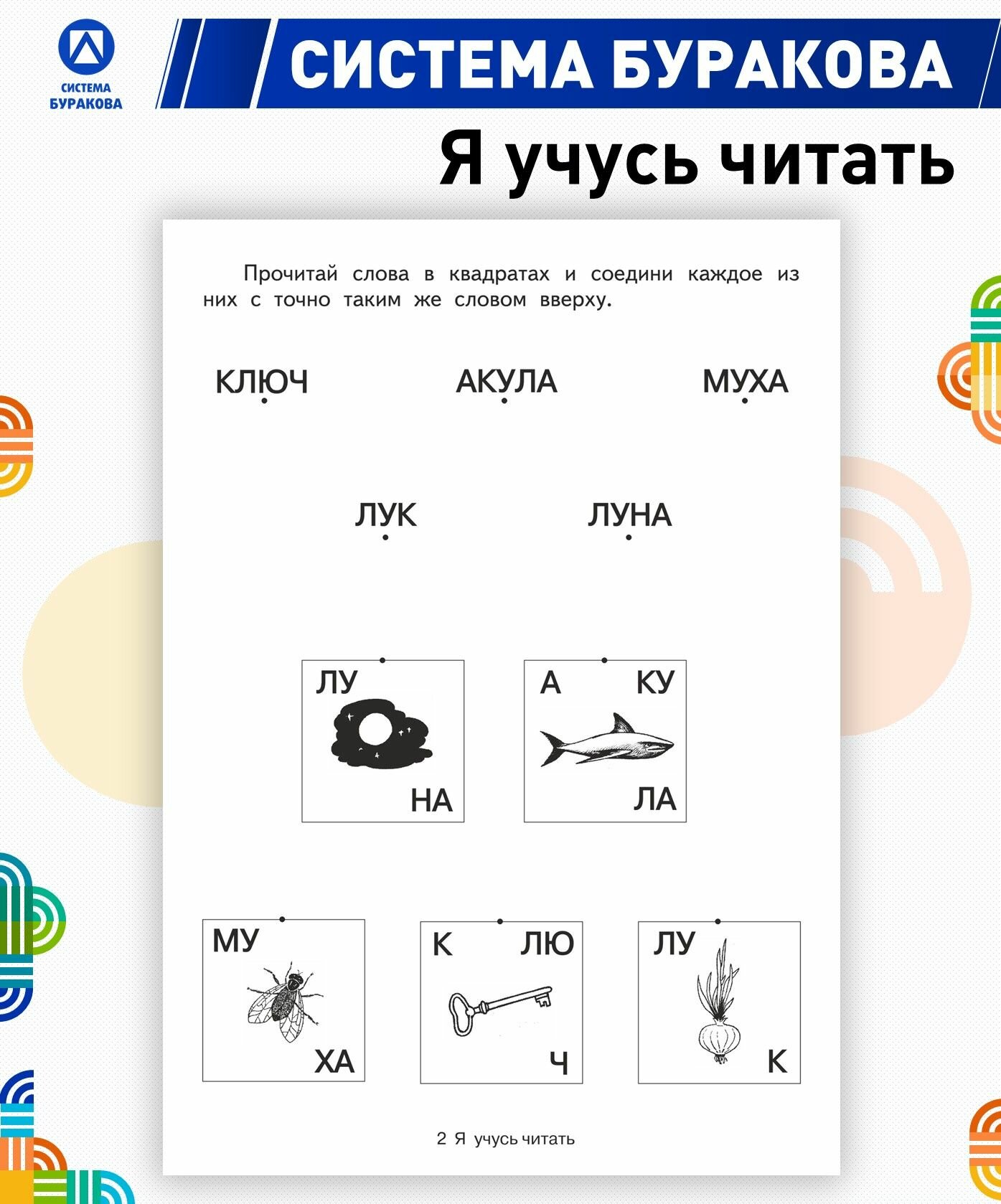 Папка для маленьких гениев. Я учусь читать. — фото 1