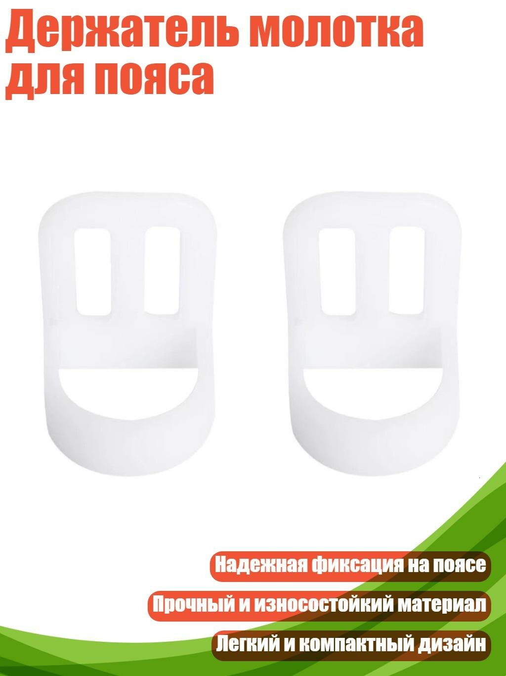 Держатель молотка для пояса, 2