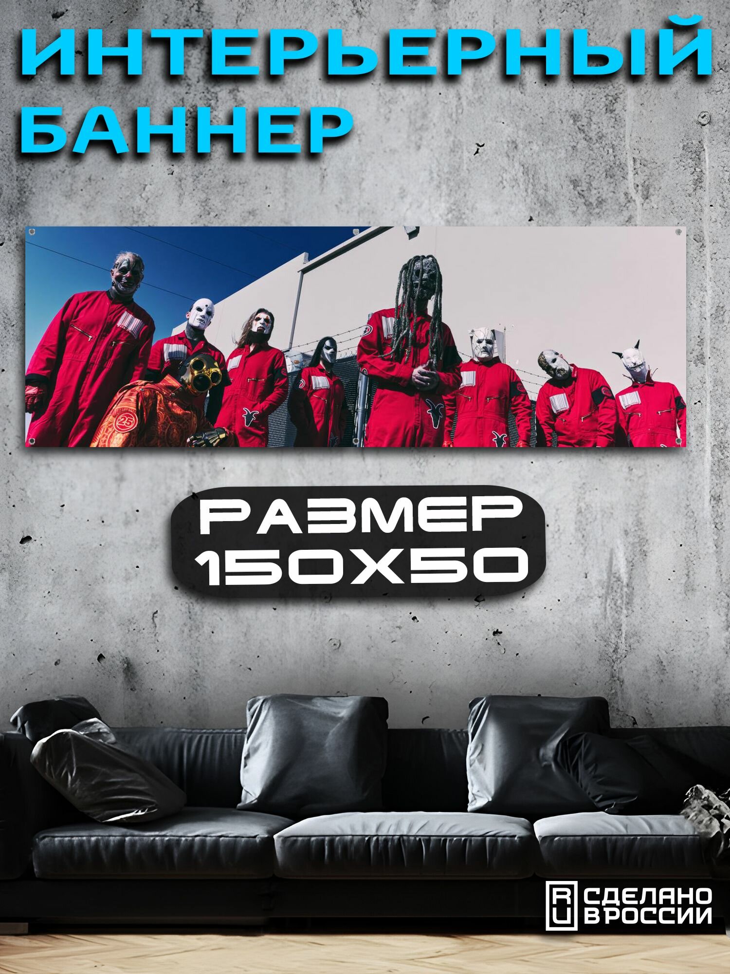 Постер на стену баннер 50х150
