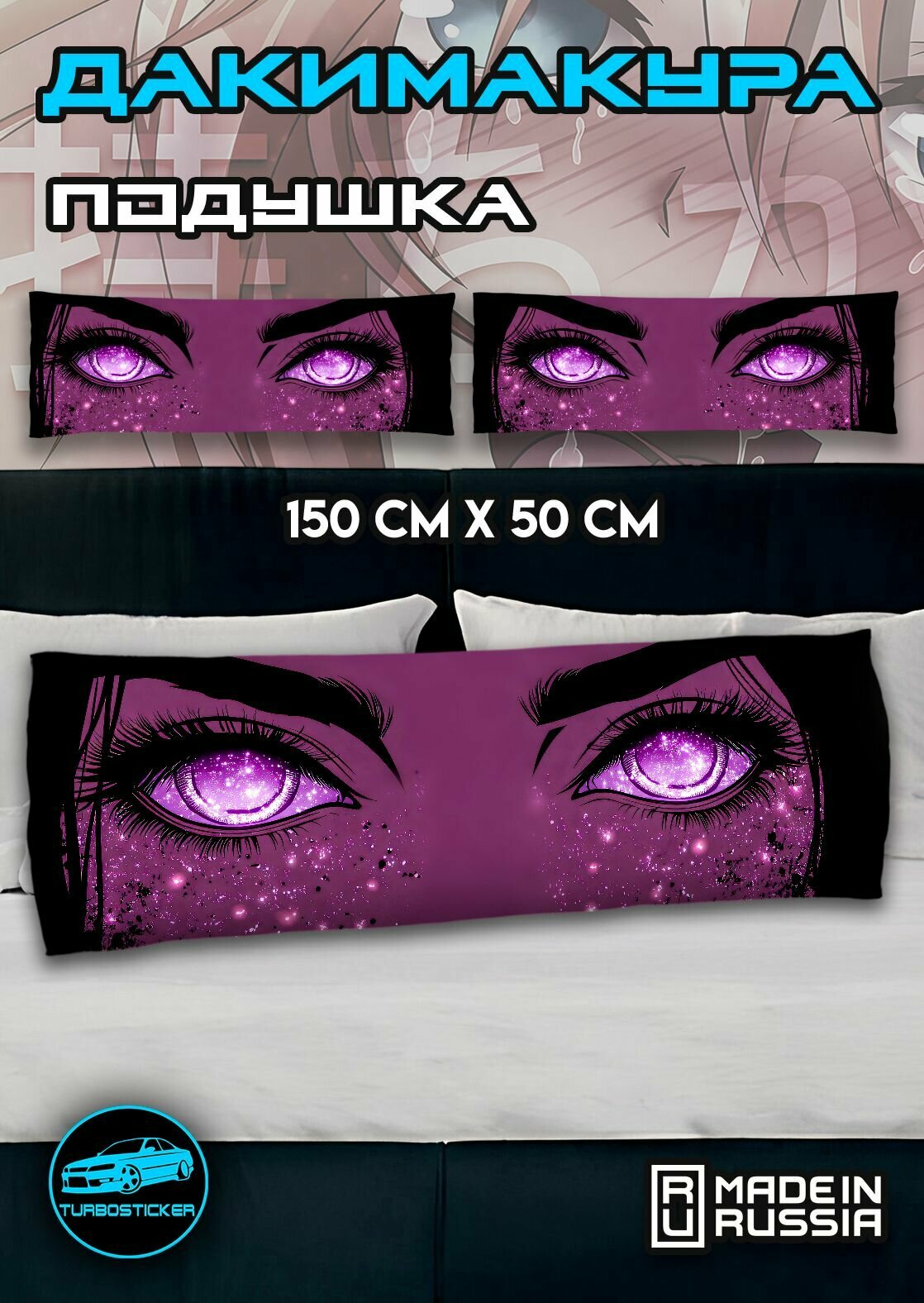 Дакимакура 150х50 подушка аниме