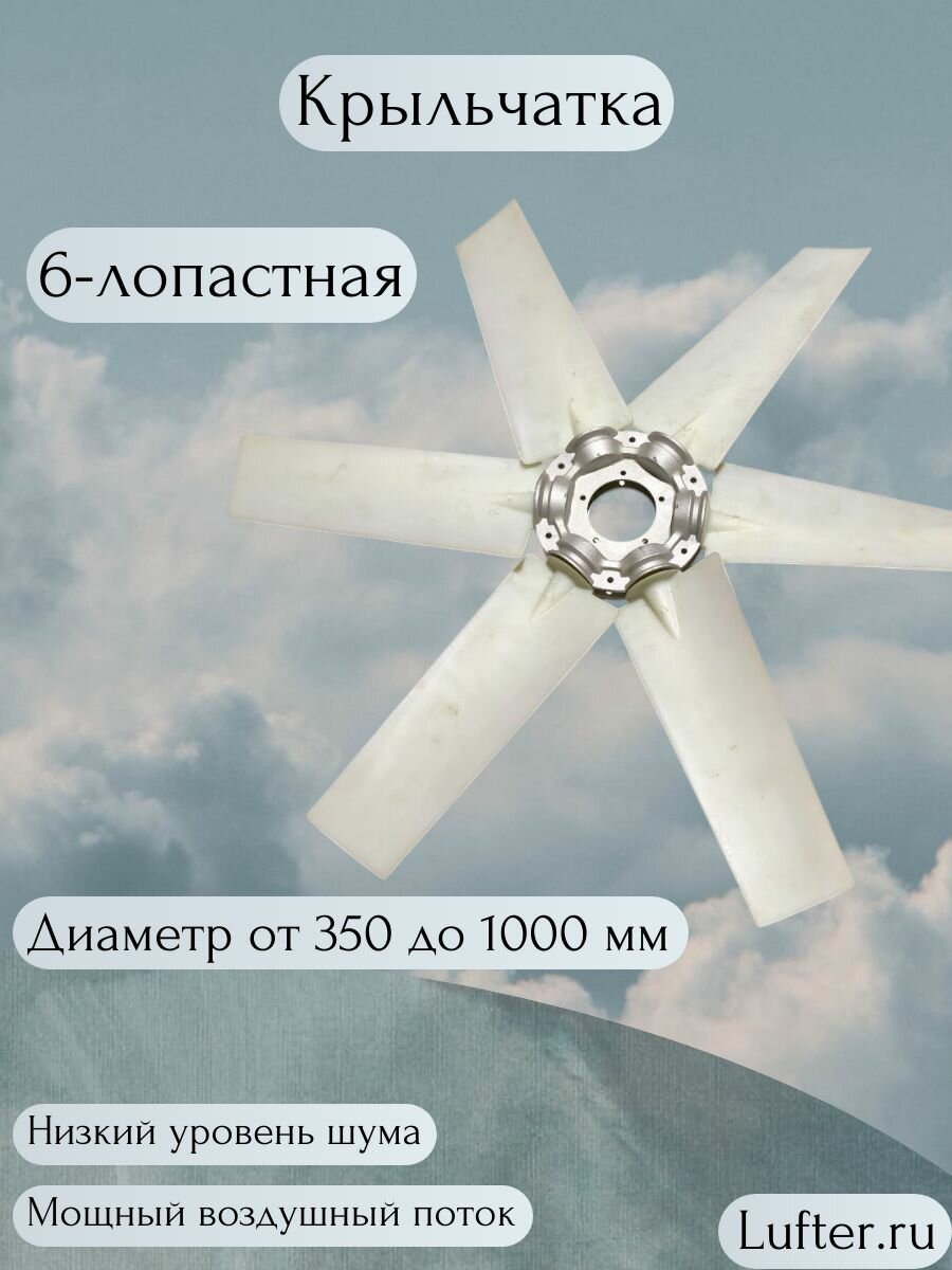 Крыльчатка, полиамид, армированная стекловолокном 6-лопастная