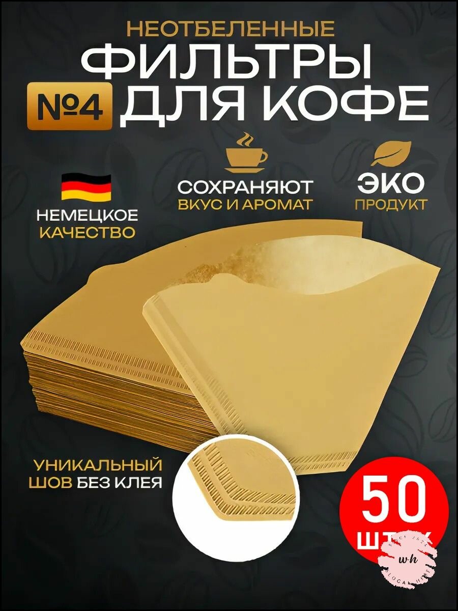 Фильтры для заваривания кофе, туба 19см,50шт.