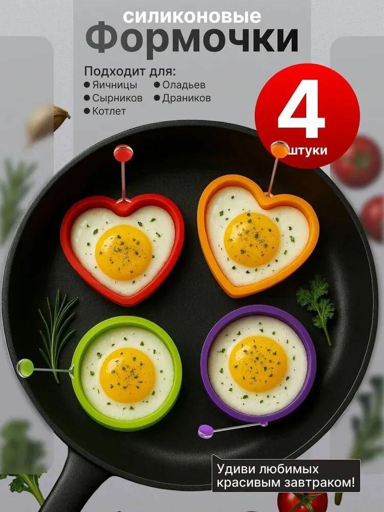Форма для яичницы 4 шт
