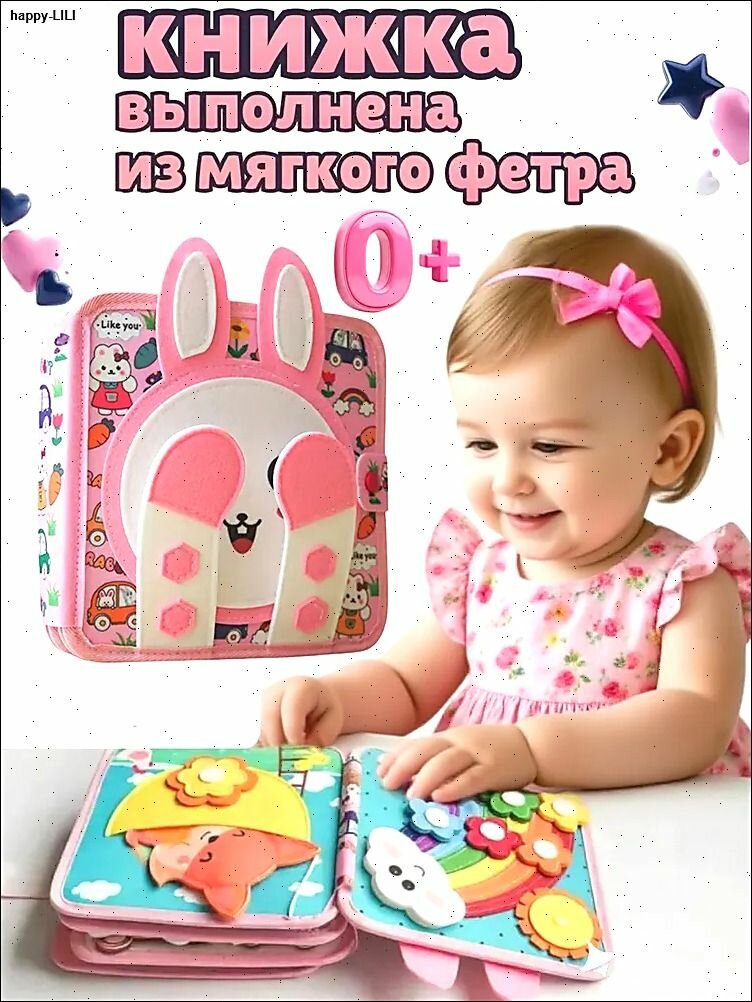 Бизибук Монтессори, развивающая, тактильная детская книга с фетра Кролик