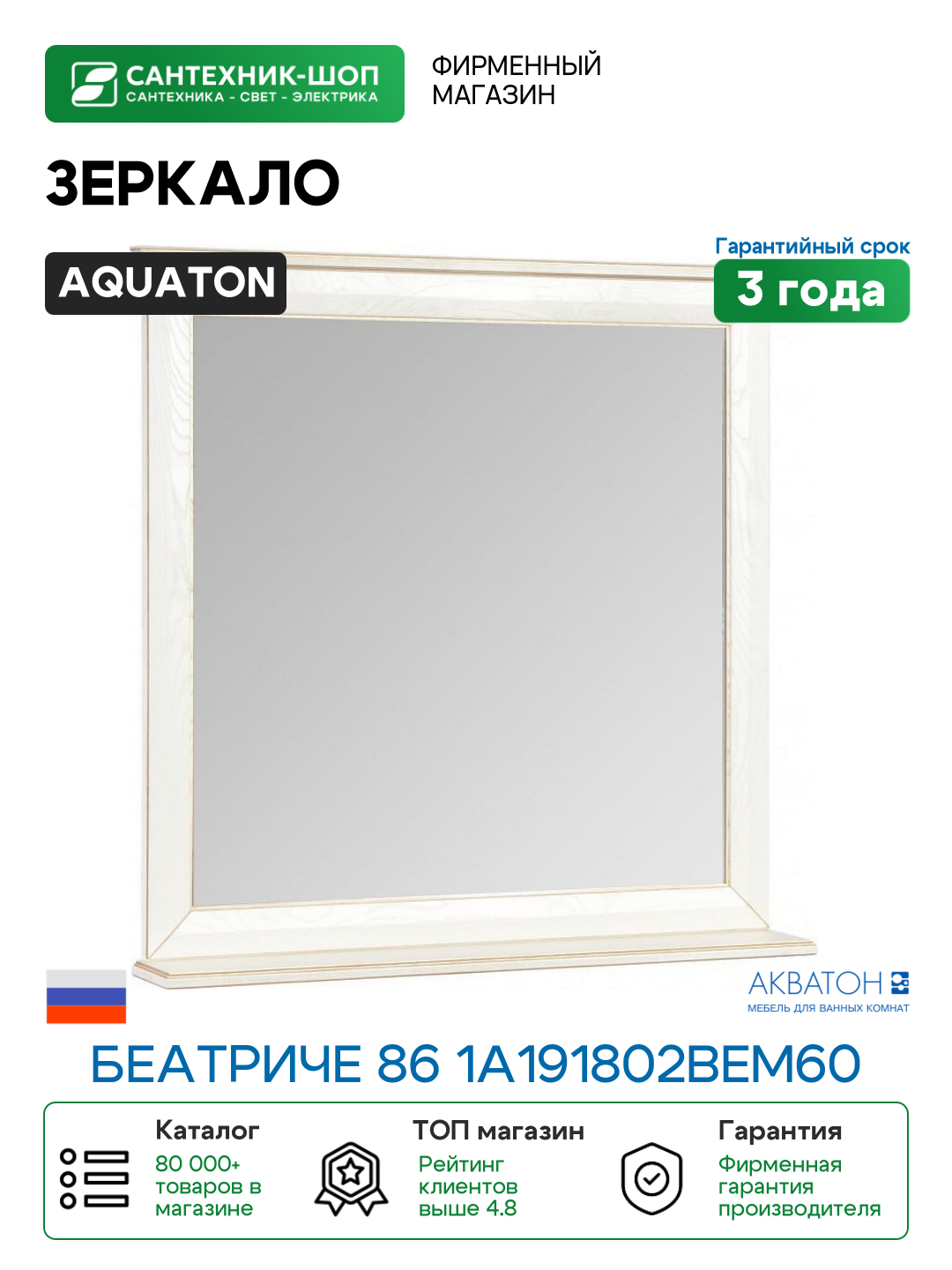 Зеркало Aquaton Беатриче 86 1A191802BEM60 цвет Слоновая кость патина