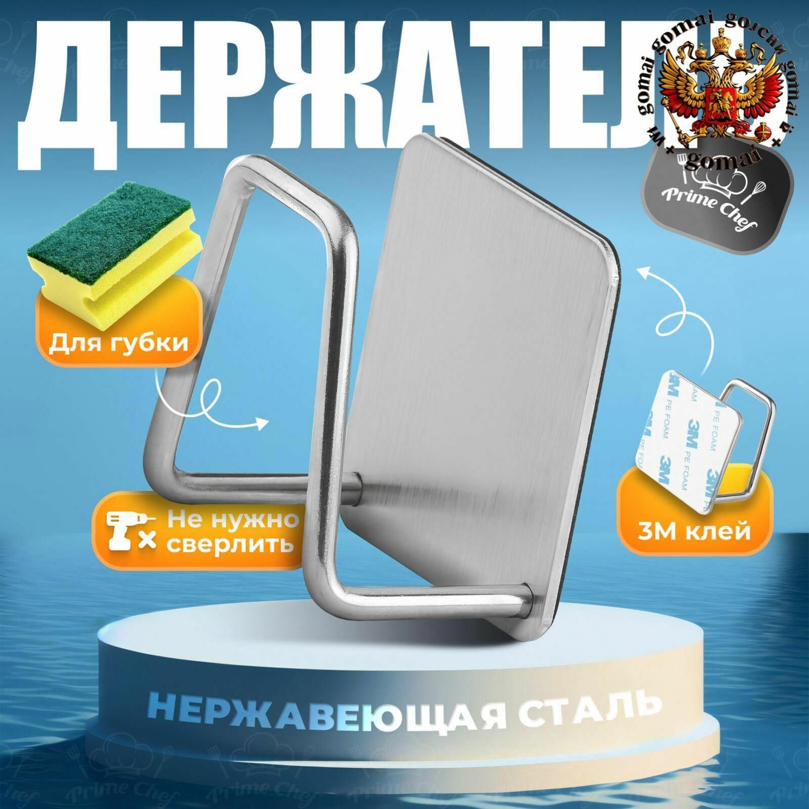 Держатель для губки на кухни, держатель кухонный, для мыла, крышек на раковину Prime Chef, 1 шт