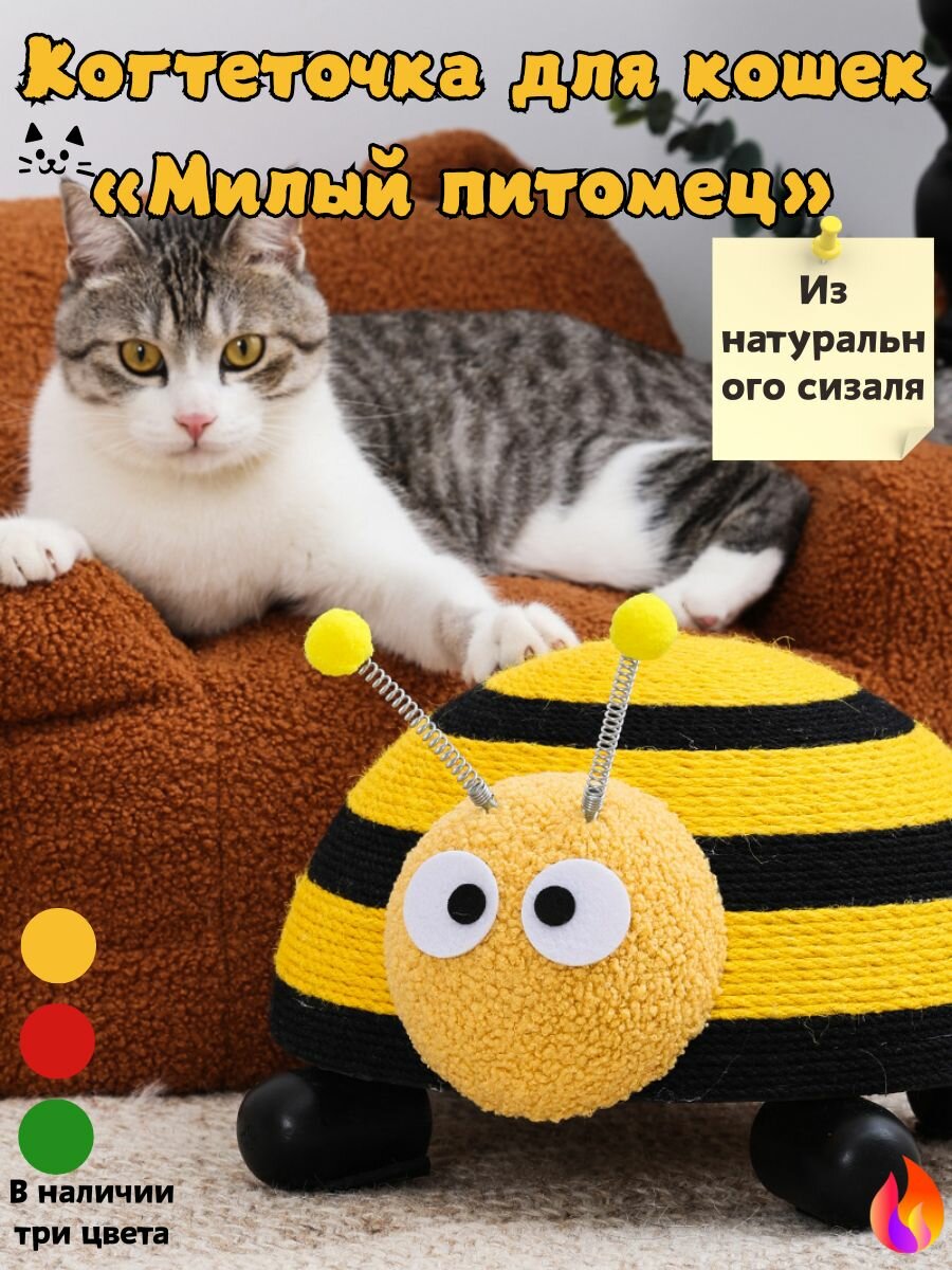 Когтеточка для кошек из джута Мультяшная Пчёлка мини-столбик с мячиком, износостойкая, без крошек, игрушка для игр и заточки когтей