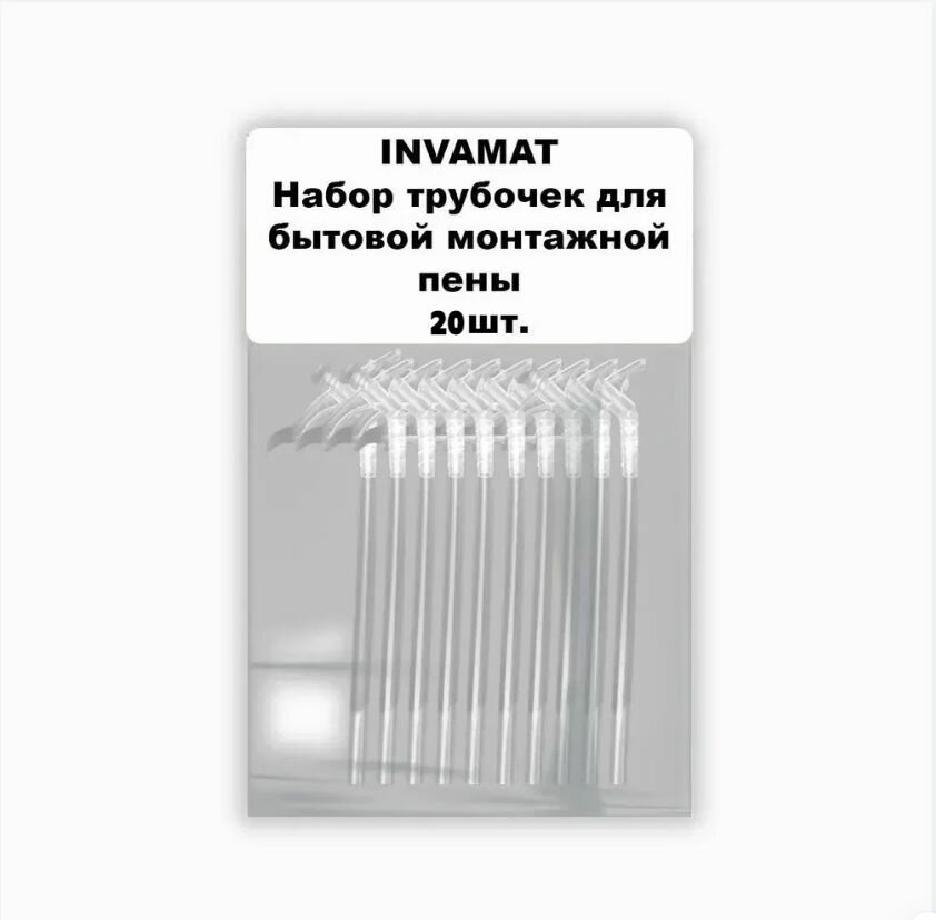 Набор трубочек для монтажной пены, 20 шт Адаптеры для пистолета и баллона Для бытового ремонта и утепления