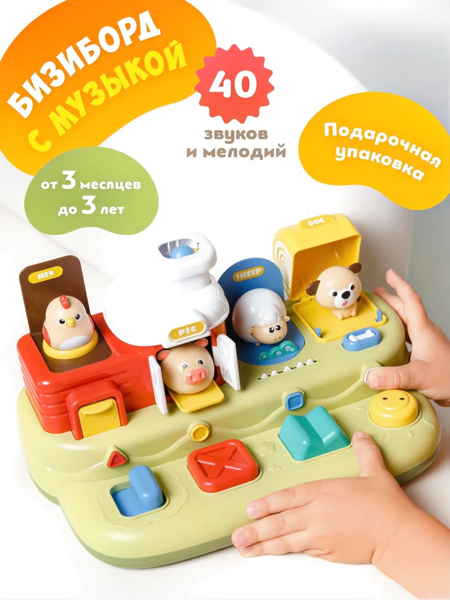 Бизиборд Ферма-домик с животными интерактивный / развивающий центр для малышей