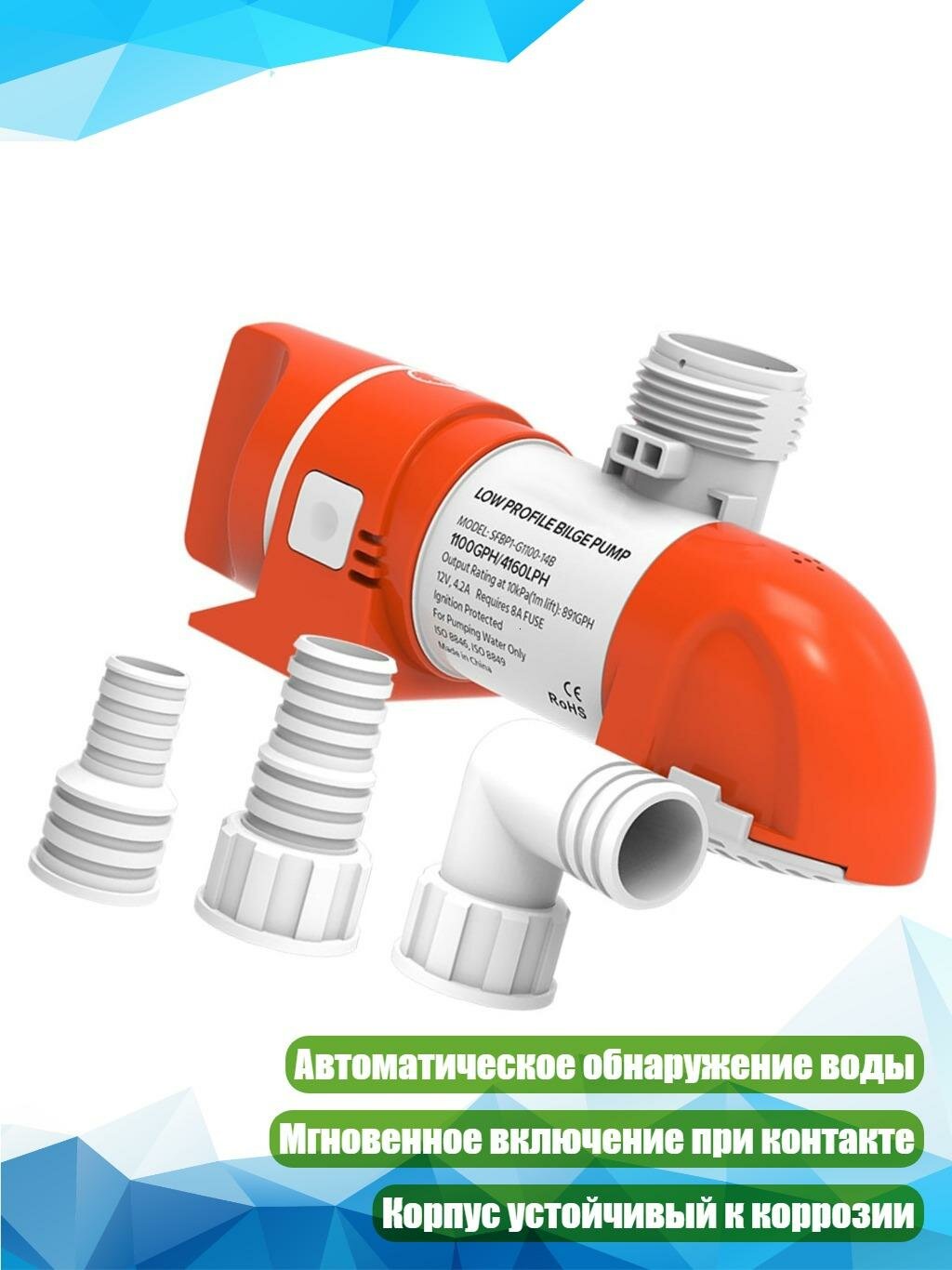 Насос дренажный 12 В 1100GPH, 12V