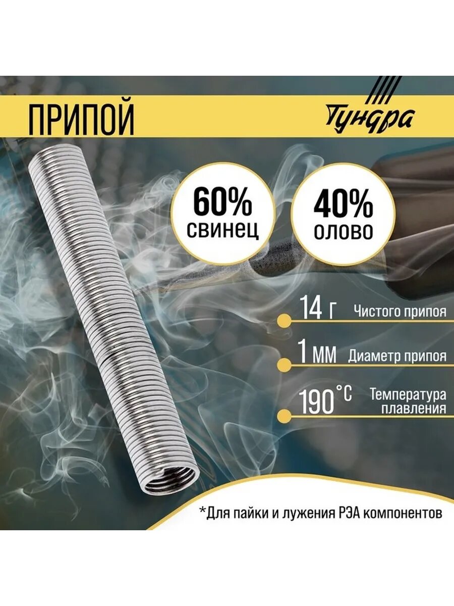 Паяльный припой для тонких проводов