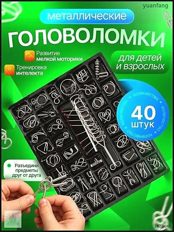 Головоломки металлические 40 шт подарок для детей и взрослых