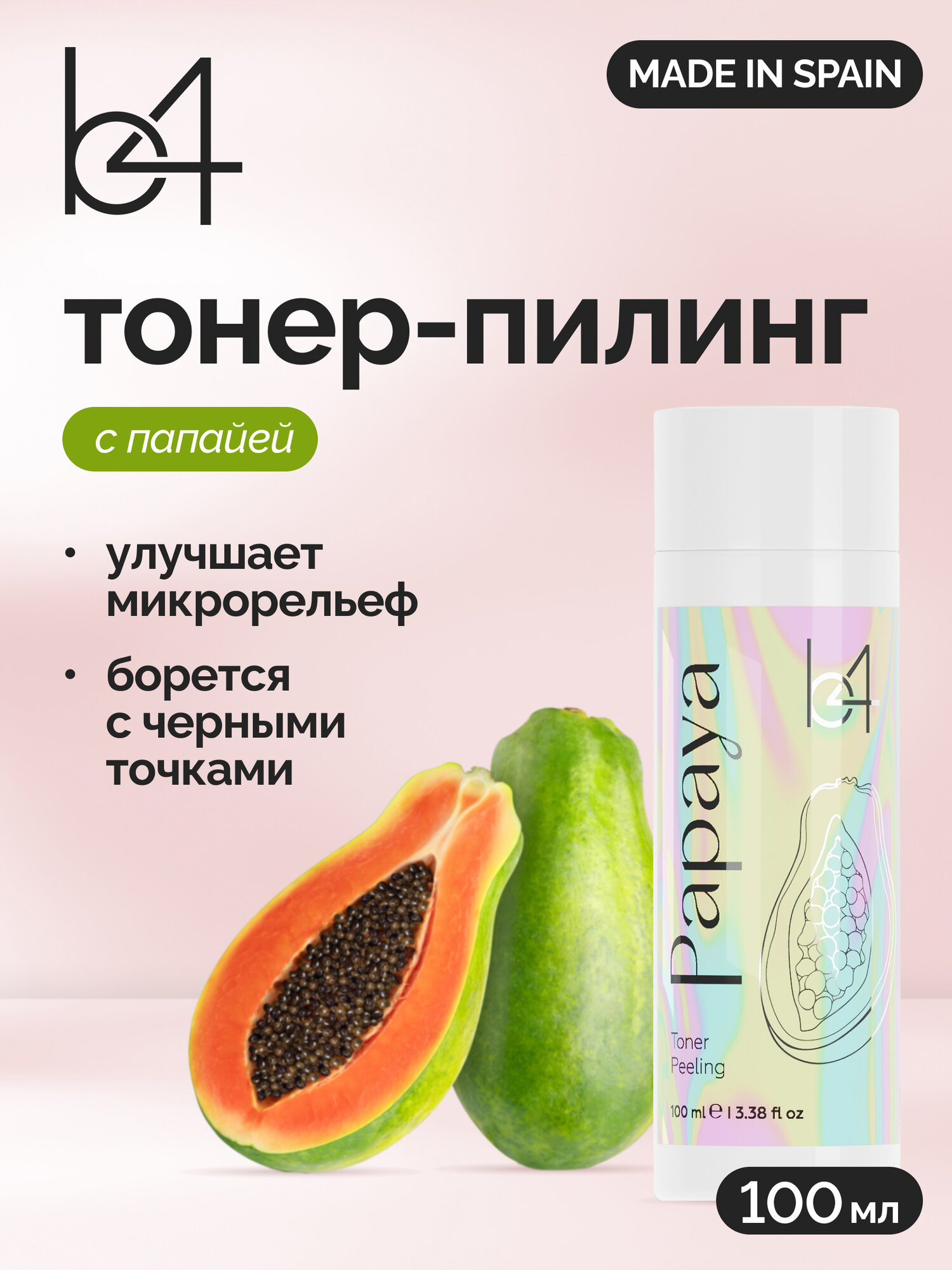 Отшелушивающий тонер-пилинг с папайей для нормальной и жирной кожи, 100мл