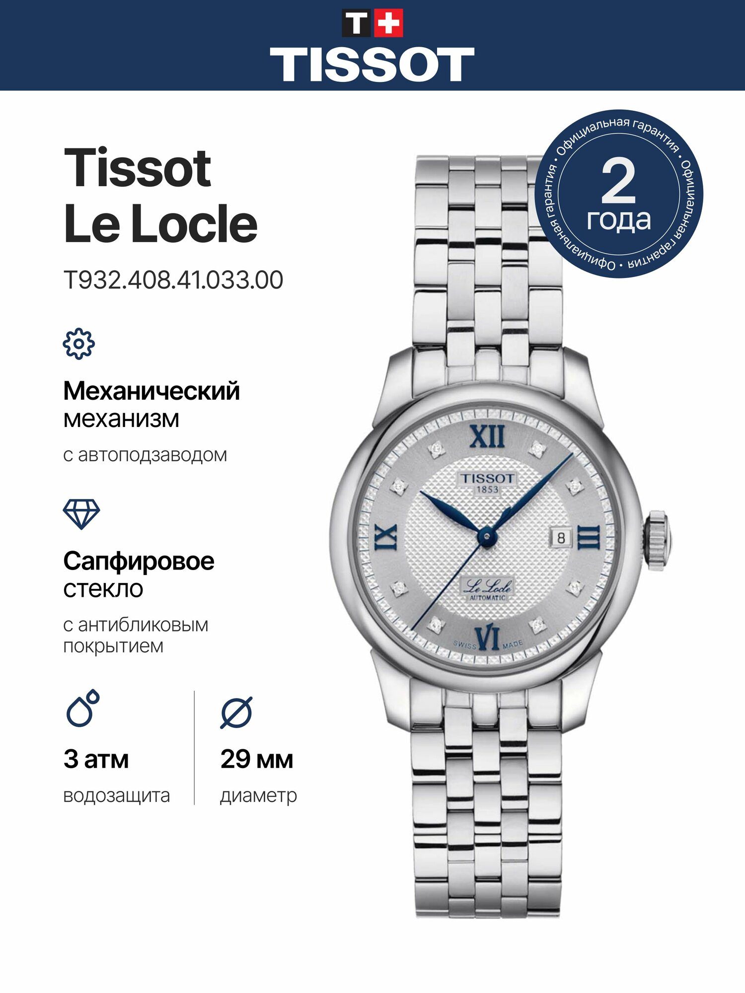 Наручные часы