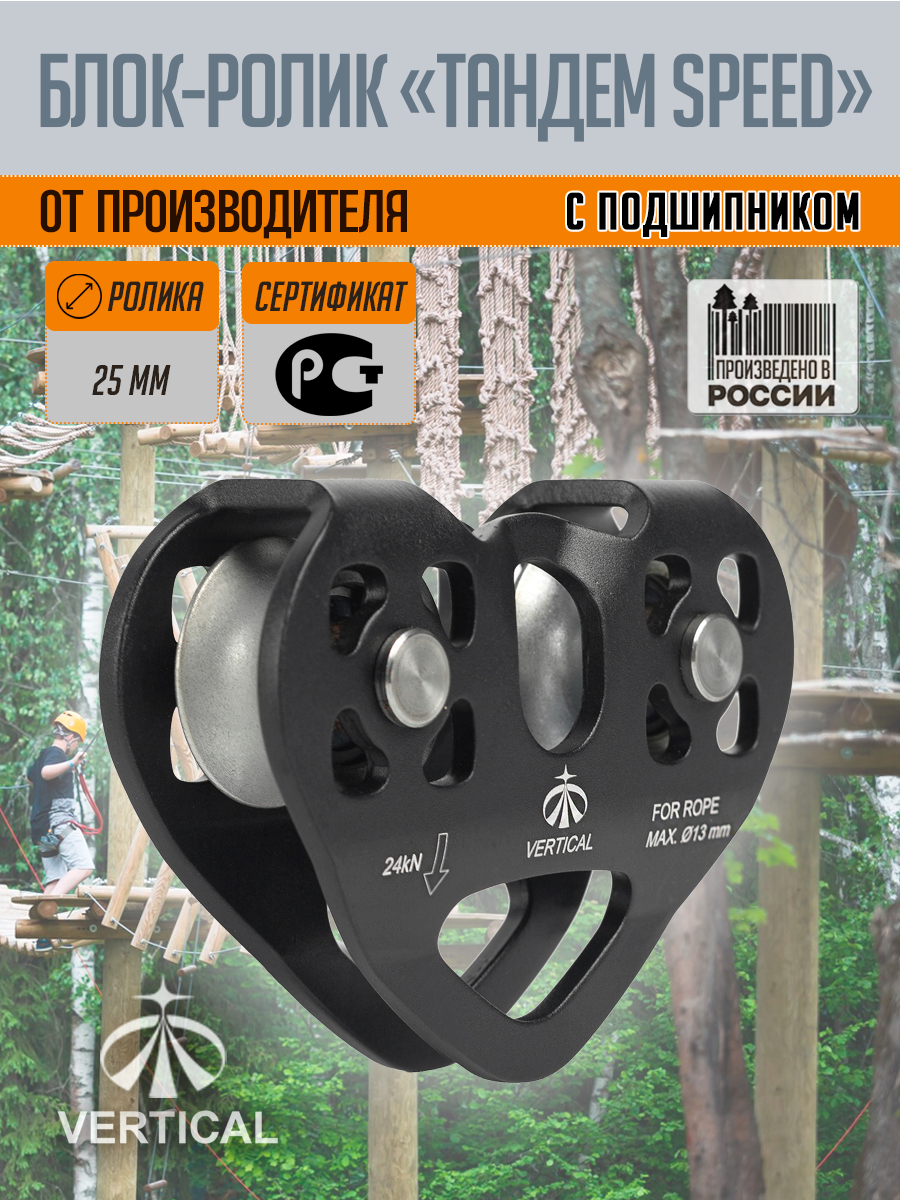 Блок-ролик Vertical "Тандем SPEED", алюминий, сталь. Вертикаль