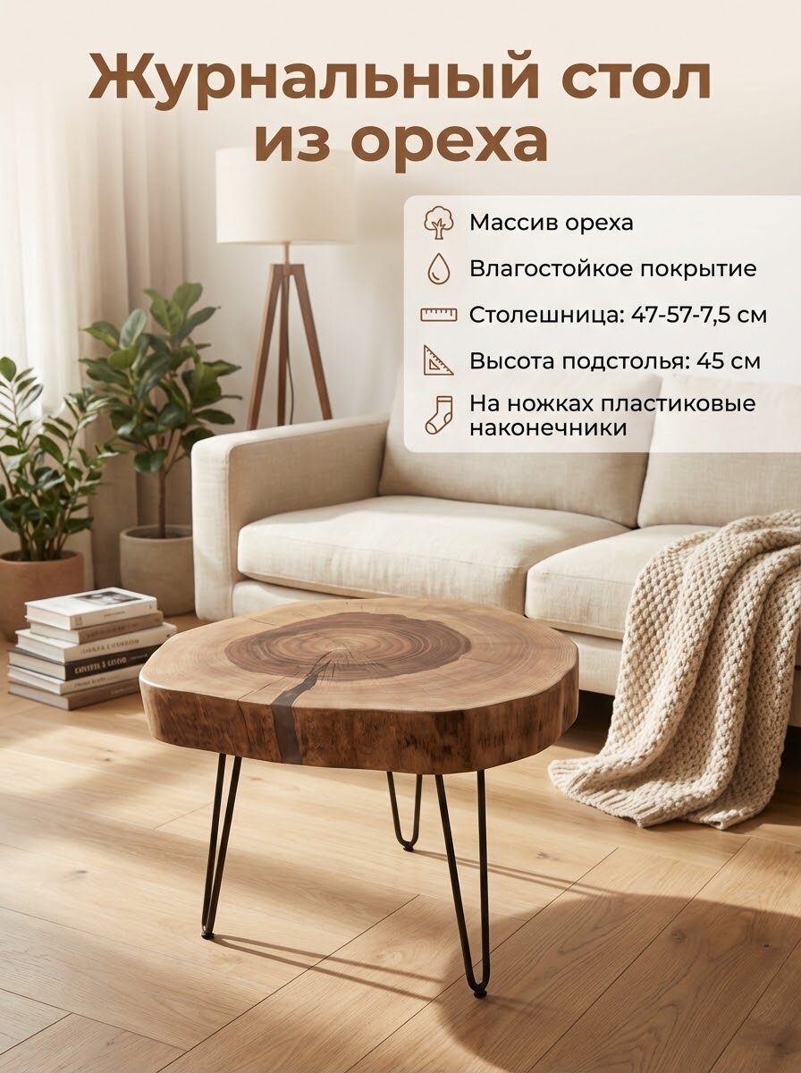 Журнальный столик Vamstol 47-57-7см, стол из массива ореха, стол из эпоксидной смолы