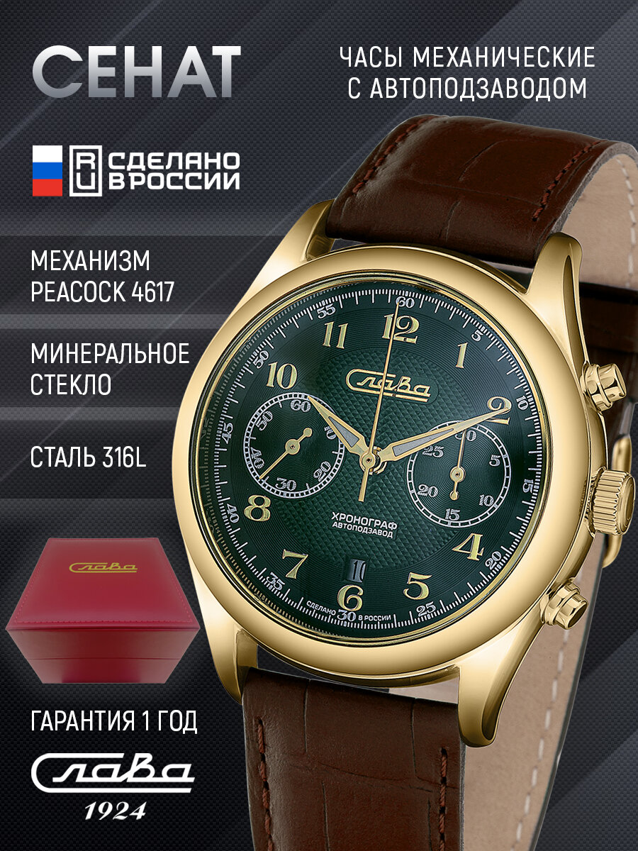Наручные часы