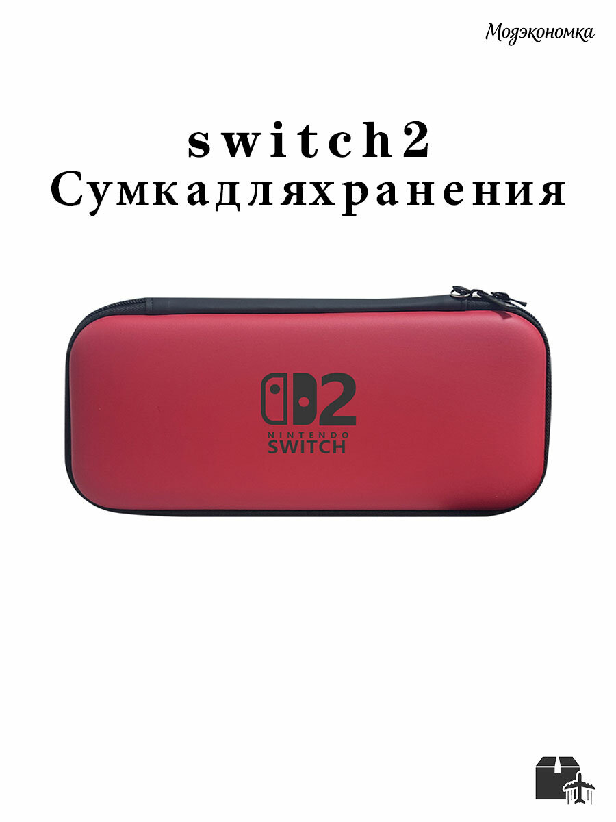 Чехол-кейс, для Nintendo Switch 2, EVA, противоударный, защита от воды и царапин