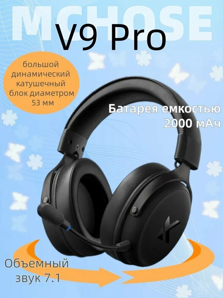 Наушники MCHOSE Gaming Headset, 7.1, 3D, USB, 2000mAh, микрофон