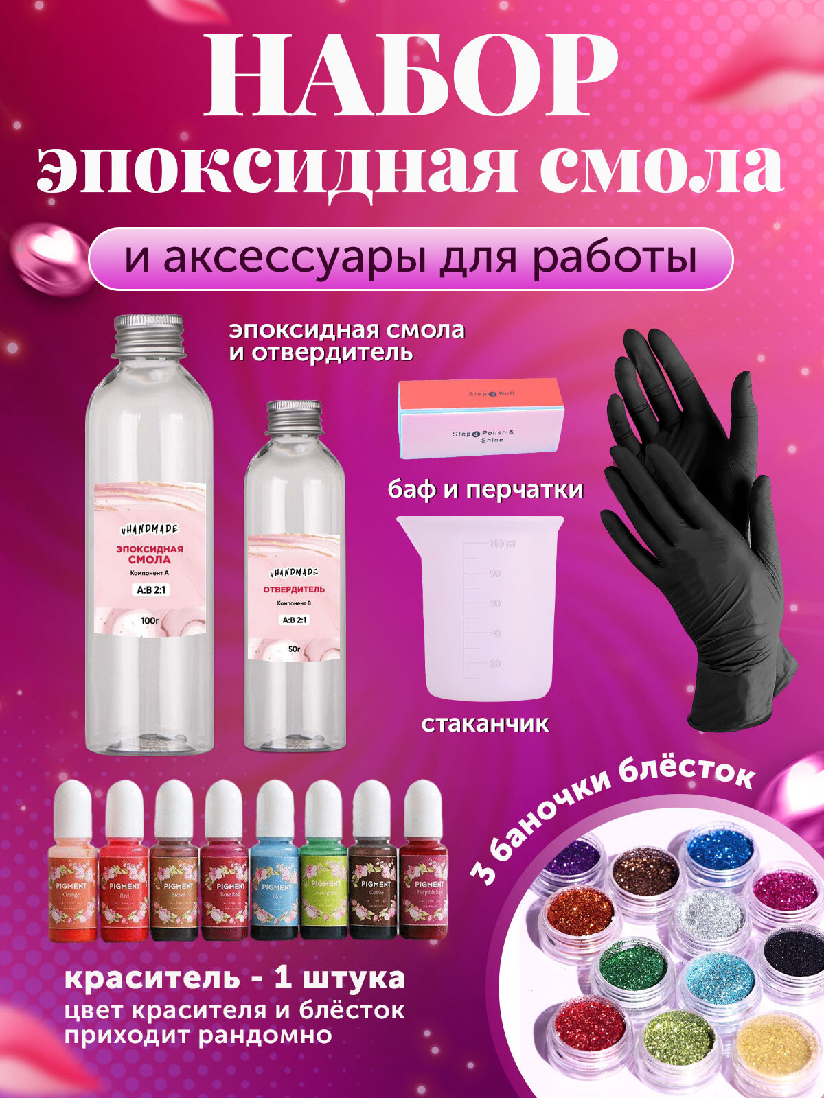 Набор для творчества и рукоделия - эпоксидная смола и аксессуары для работы с эпоксидкой