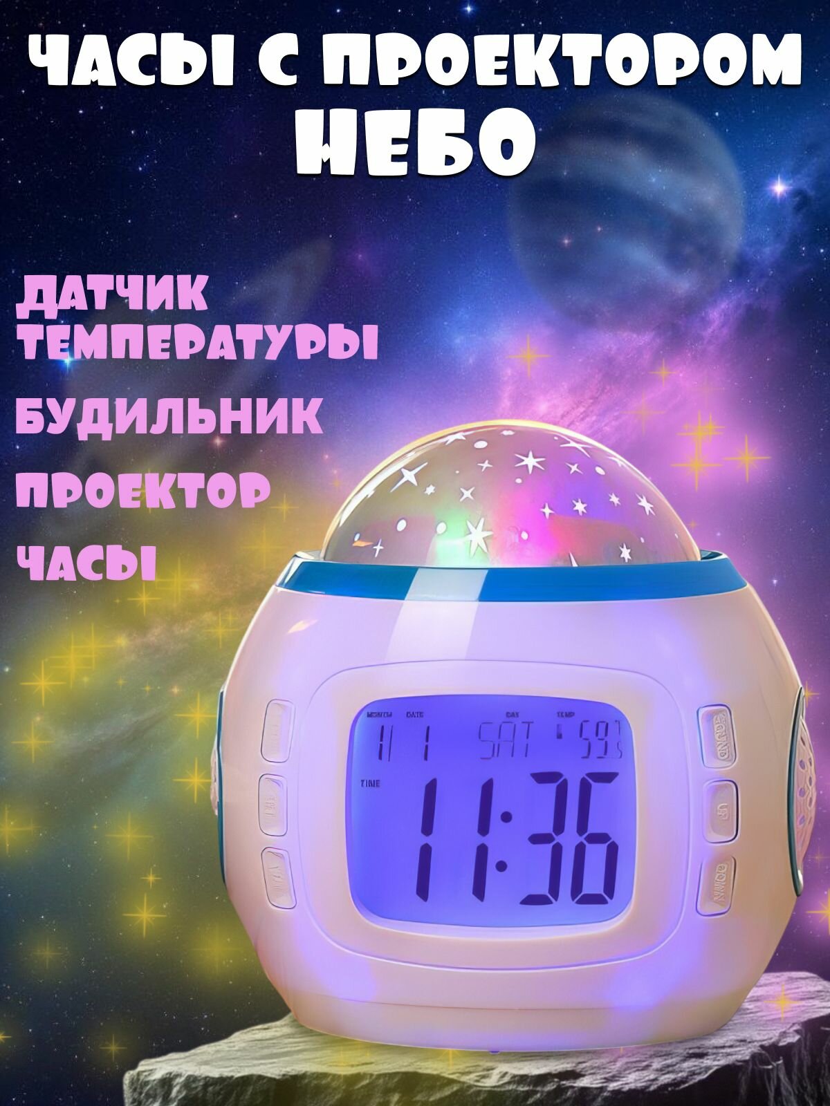 Будильник с проектором