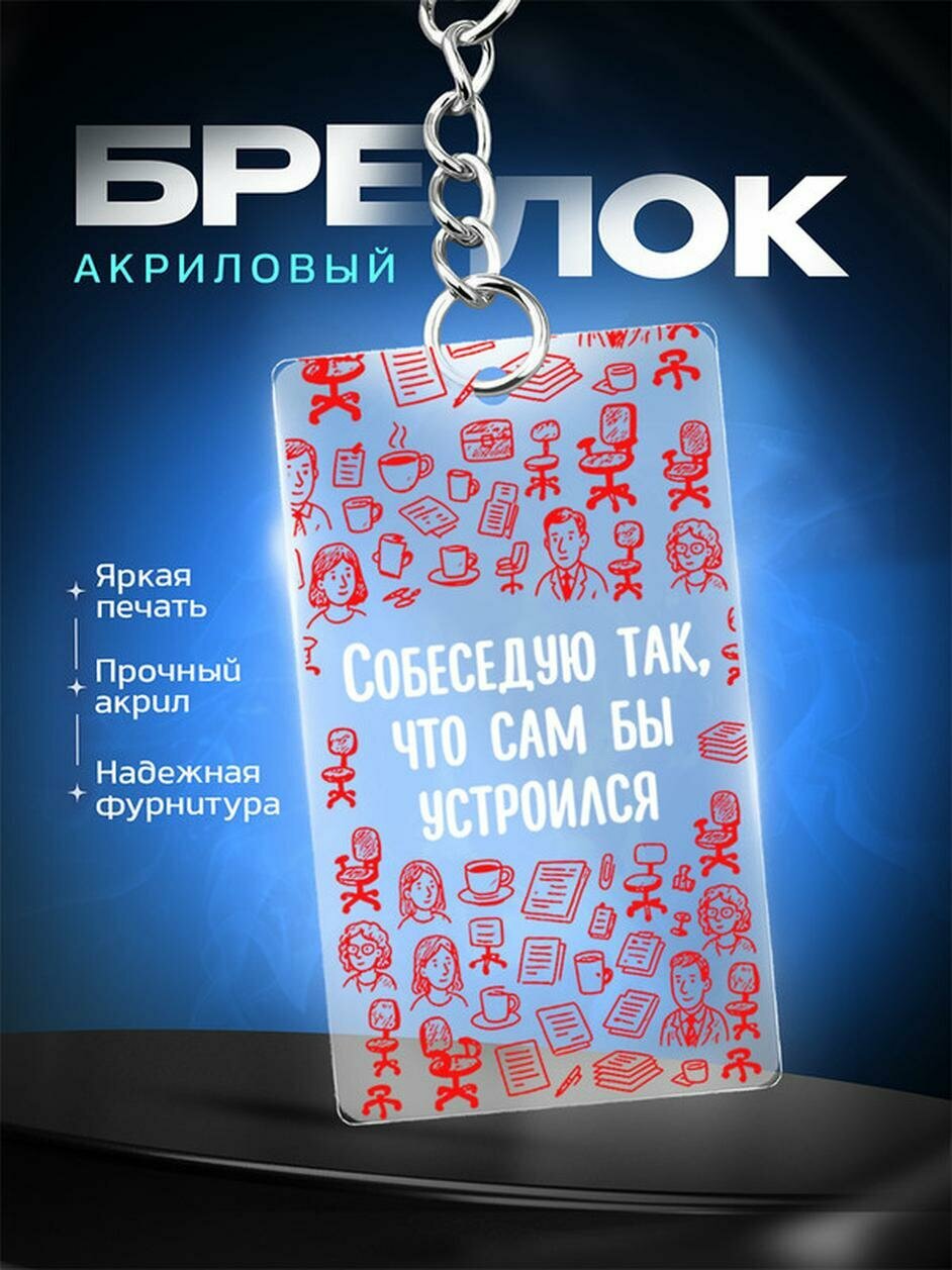 Брелок IREVIVE