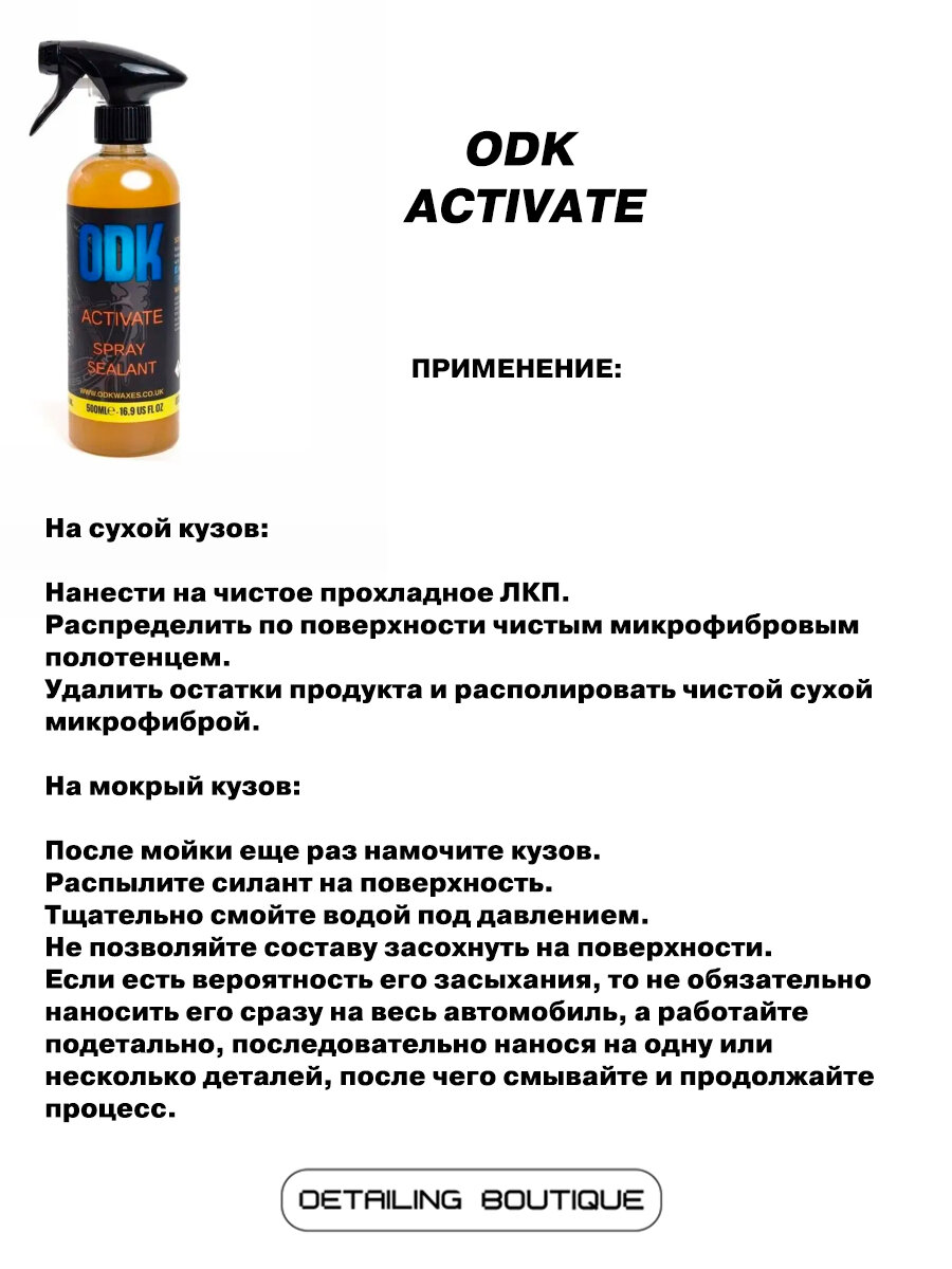 Спреевый силант ODK Activate, 500мл/ для придания гладкости и блеска ЛКП — фото 1