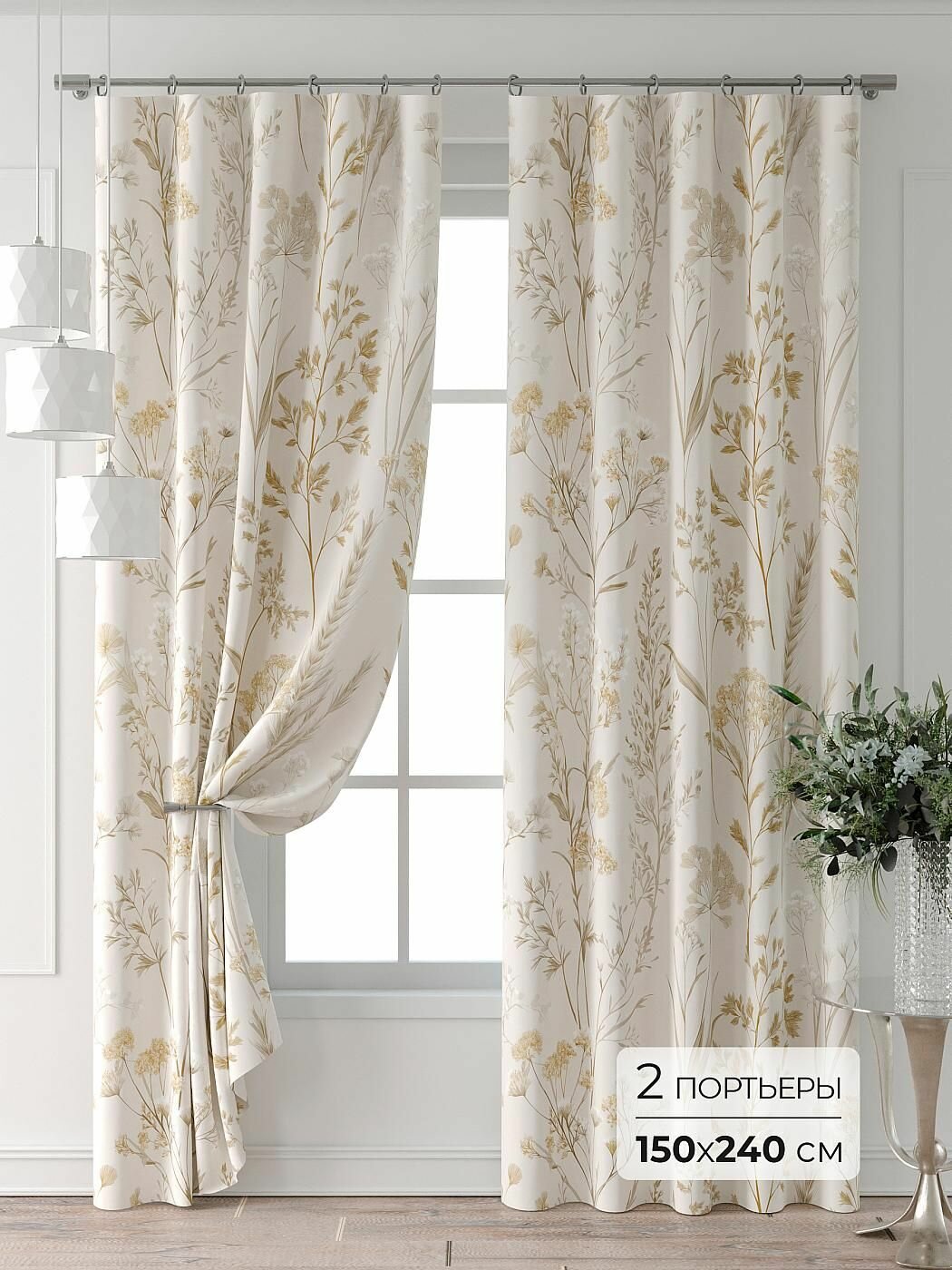 Комплекты штор Comfy Way / шторы в комнату 150х240 см / Колтери - 270 - 240 см
