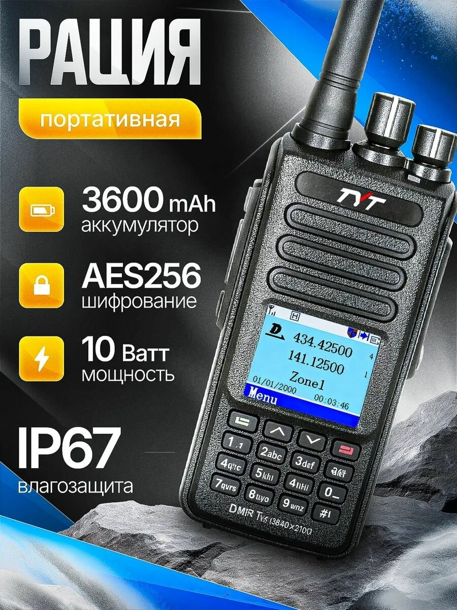 Рация Цифровая TYT UV390, профессиональная портативная радиостанция DMR (полный комплект)