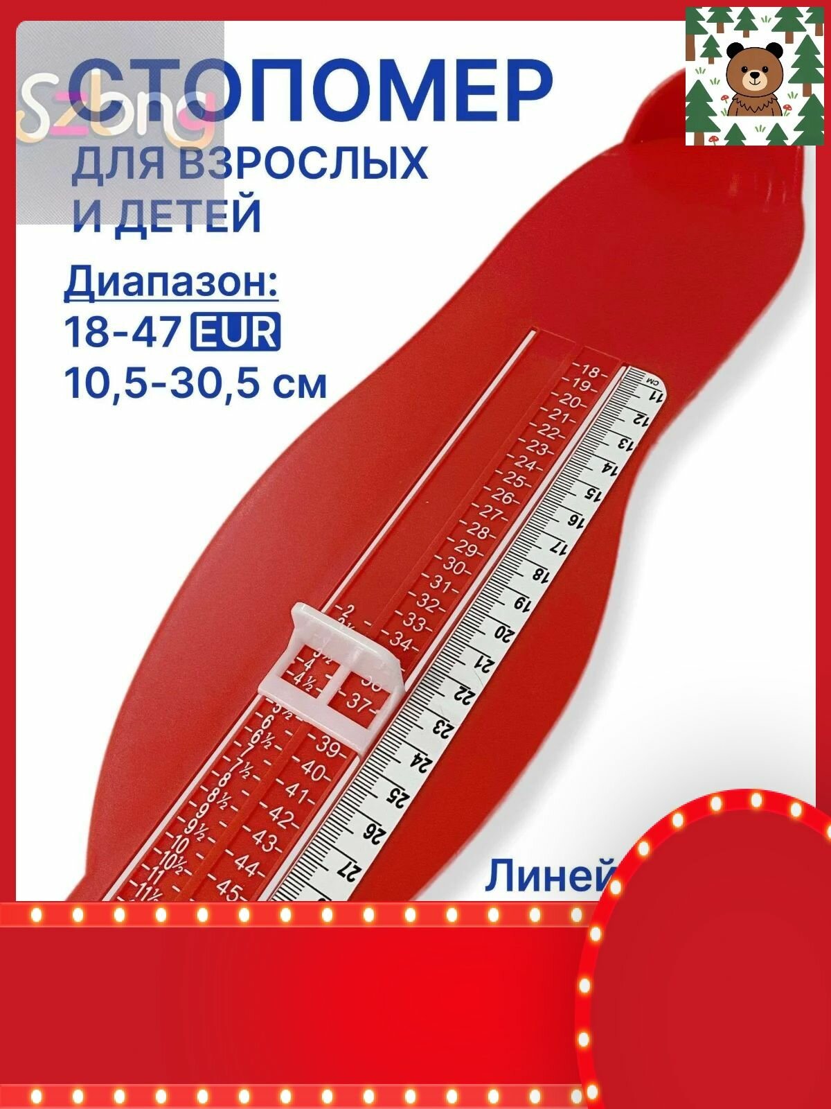 Измеритель стопы