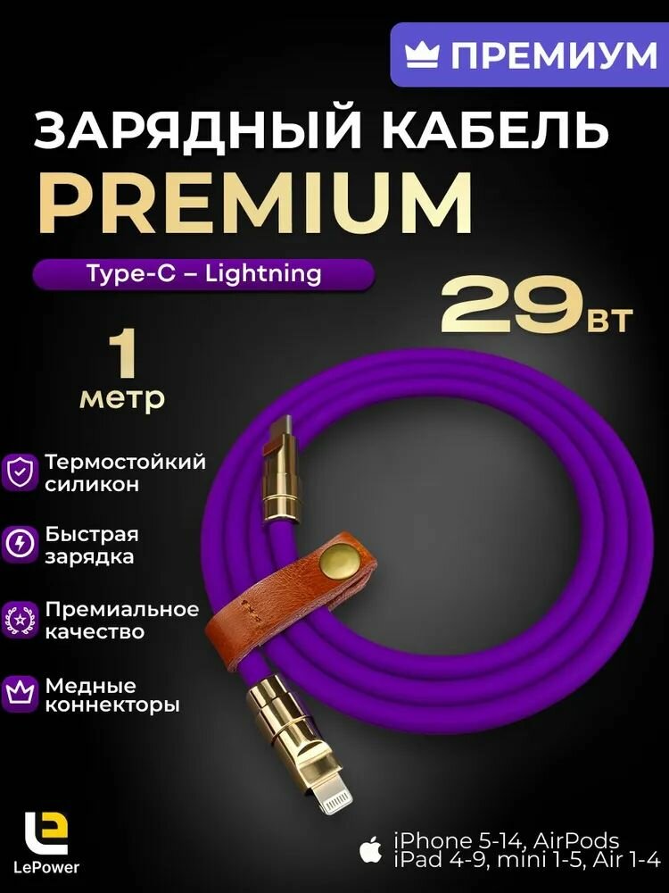 Кабель для мобильных устройств USB Type-C/Apple Lightning, 1 м, золотой, фиолетовый
