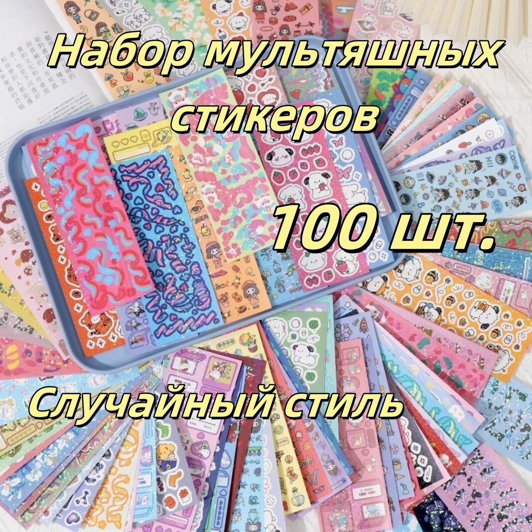 Набор наклеек, Mr.paper, 100 листов/пачка, богатые узоры, случайные стили, можно использовать для украшения альбомов для вырезок, коробок для хранения, креативных DIY