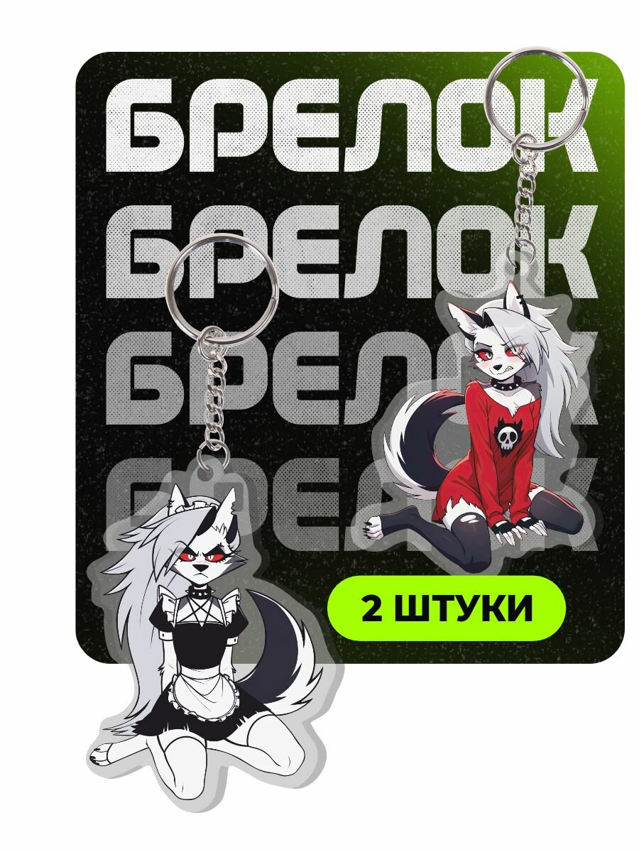 Брелок