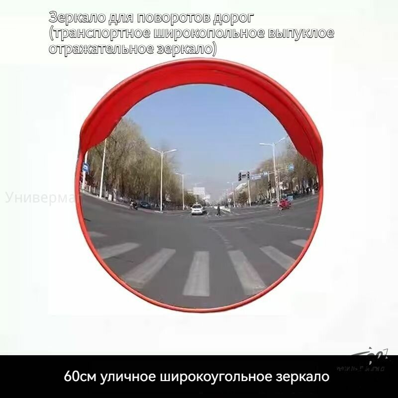 Зеркало дорожное сферическое безопасности для выезда въездаЗеркало сферическое