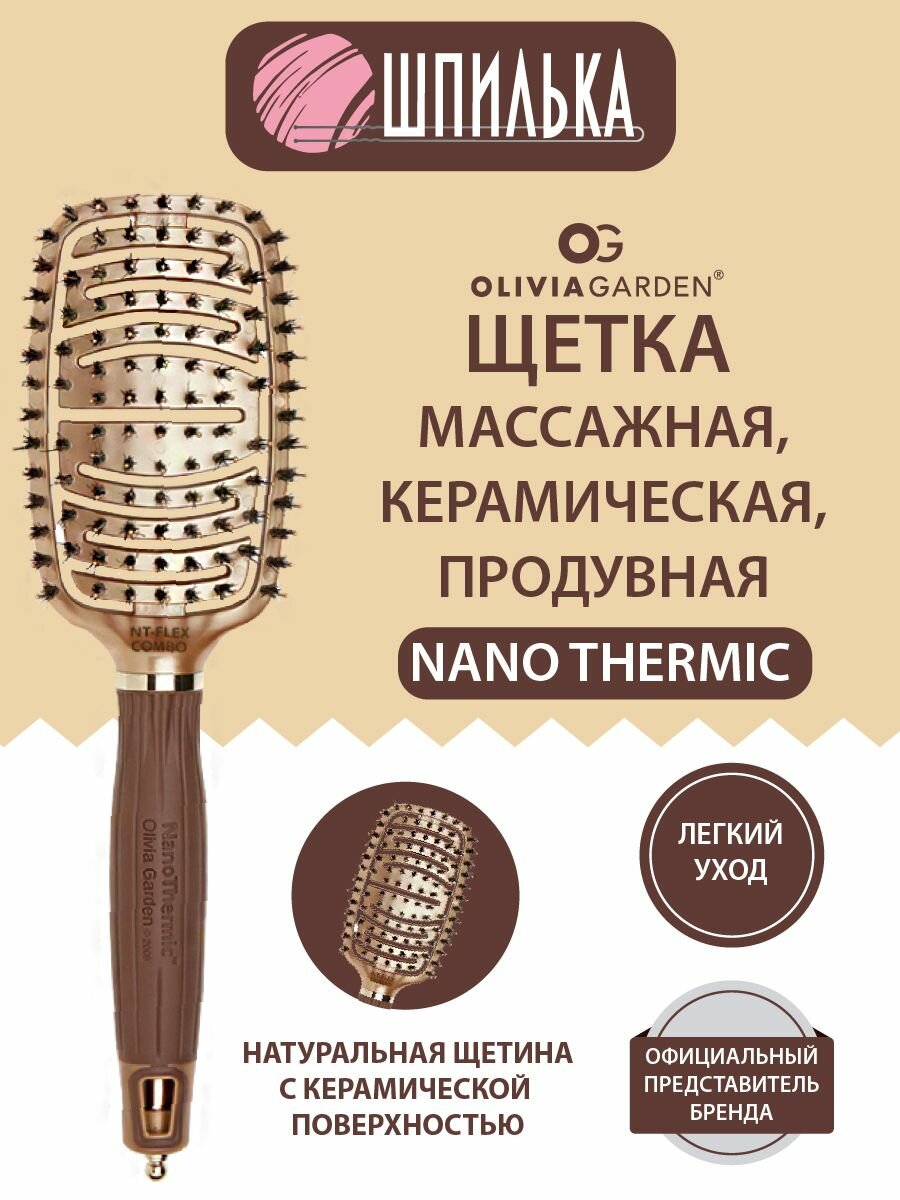 Olivia Garden Щетка керамическое покрытие, массажная продувная, комбинированные щетинки