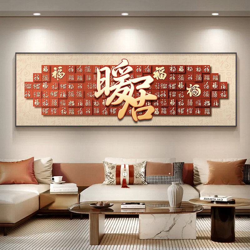 Картина с персонажем Фу для гостиной, горизонтальная красная новая китайская стильная декоративная картина для стены за диваном, праздничная картина ста Фу, новогодний ароматный мурал