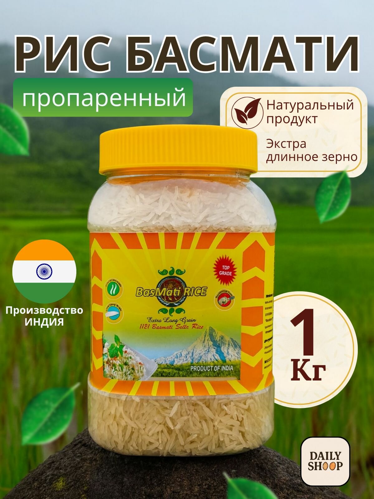 Рис Басмати индийский длиннозерный, пропаренный. 1кг. 100% Original Basmati Rice