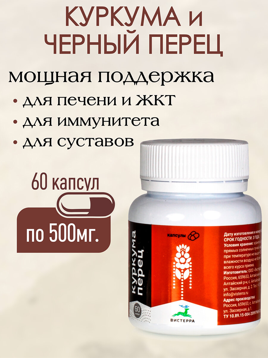 Куркума + черный перец 60 капс детокс и борьба с лишним весом