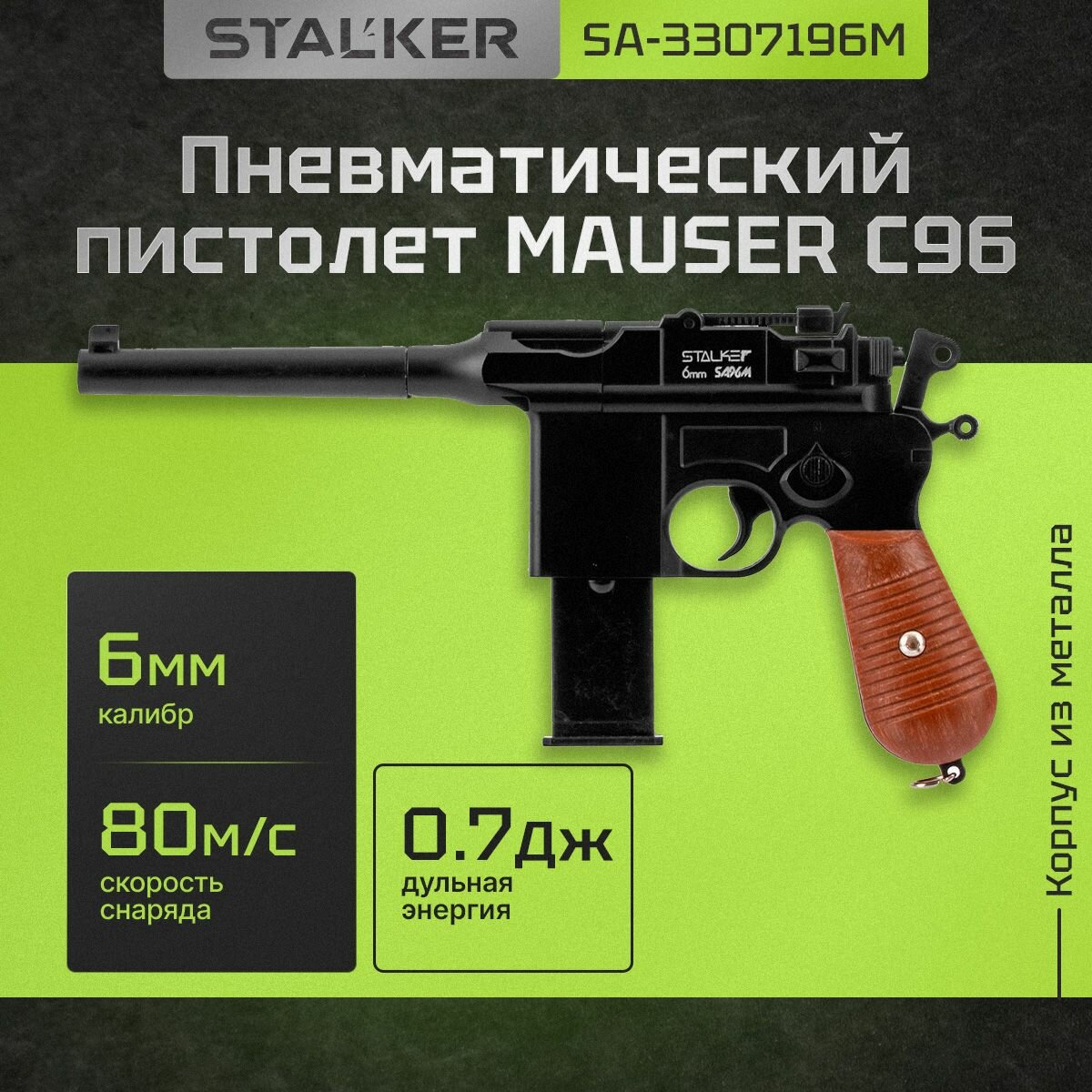 Пневматический пистолет металлический Маузер С96 страйкбольный 6мм